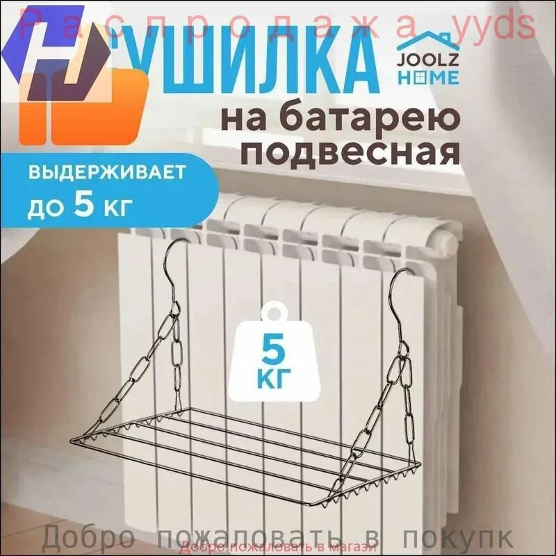 Сушилка для белья