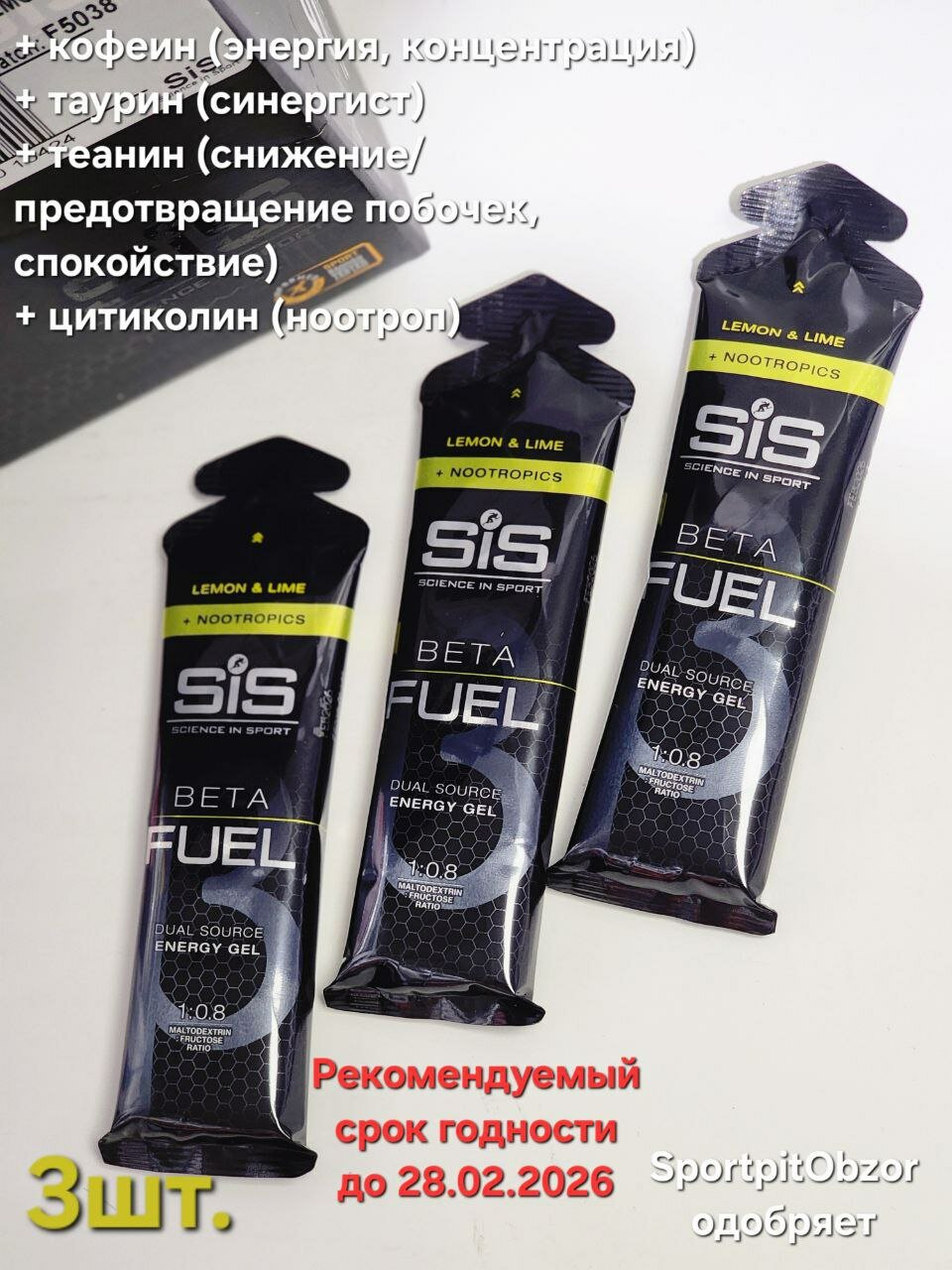 Изотонический гель SIS Beta Fuel + Nootropics (60 мл) со вкусом Лимон-лайм (до 28.02.2026)