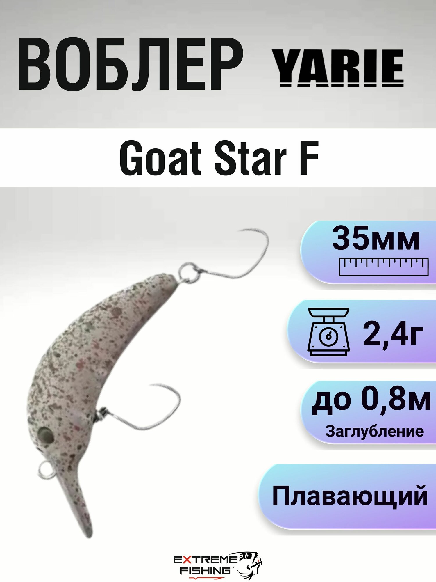 Воблер Yarie Goat Star F, 35мм, 2,4г, #C37