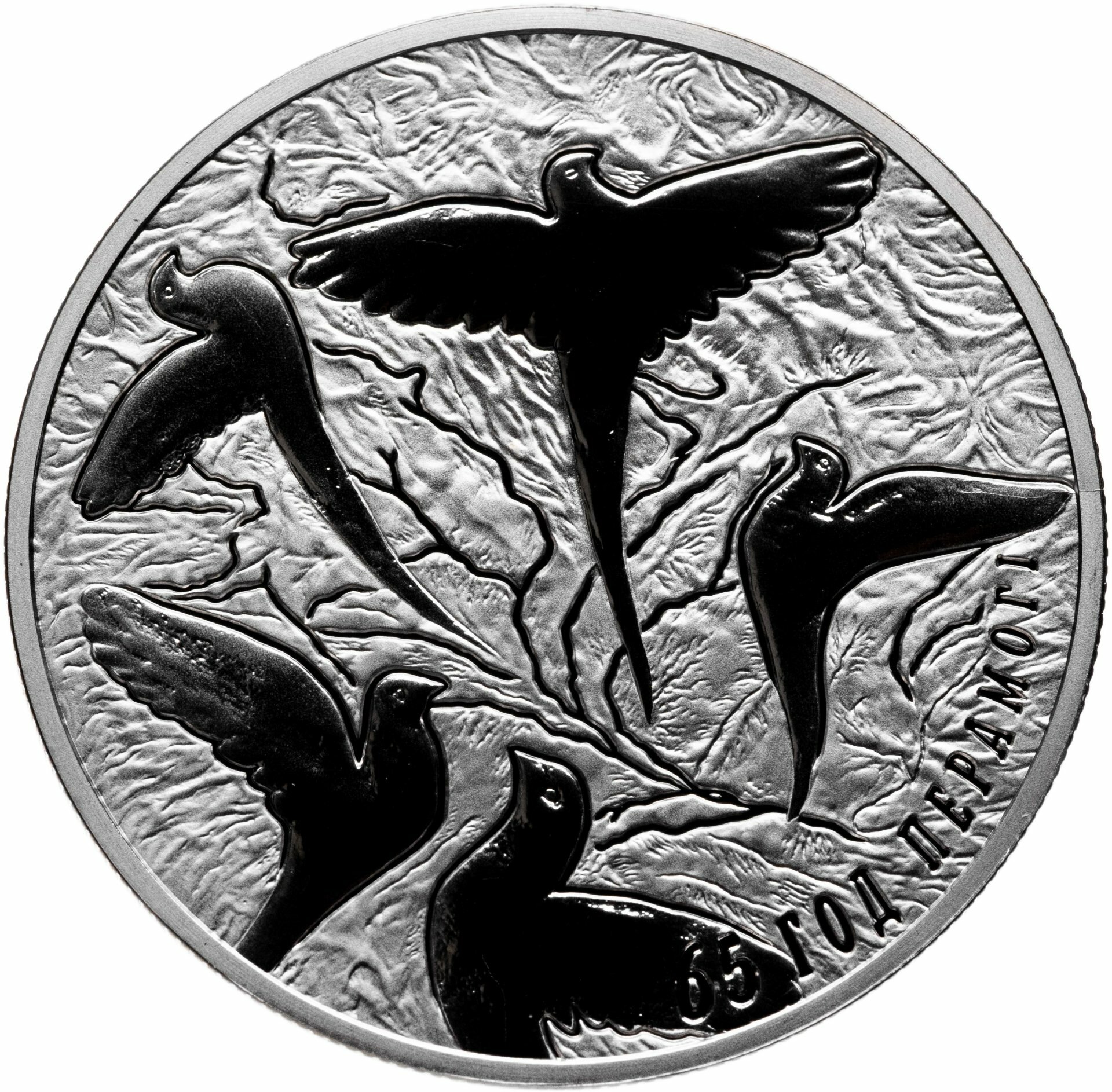 Беларусь 1 рубль 2010 "65 лет Победы в Великой Отечественной войне", Мельхиор медь-никель, в сохранности Proof