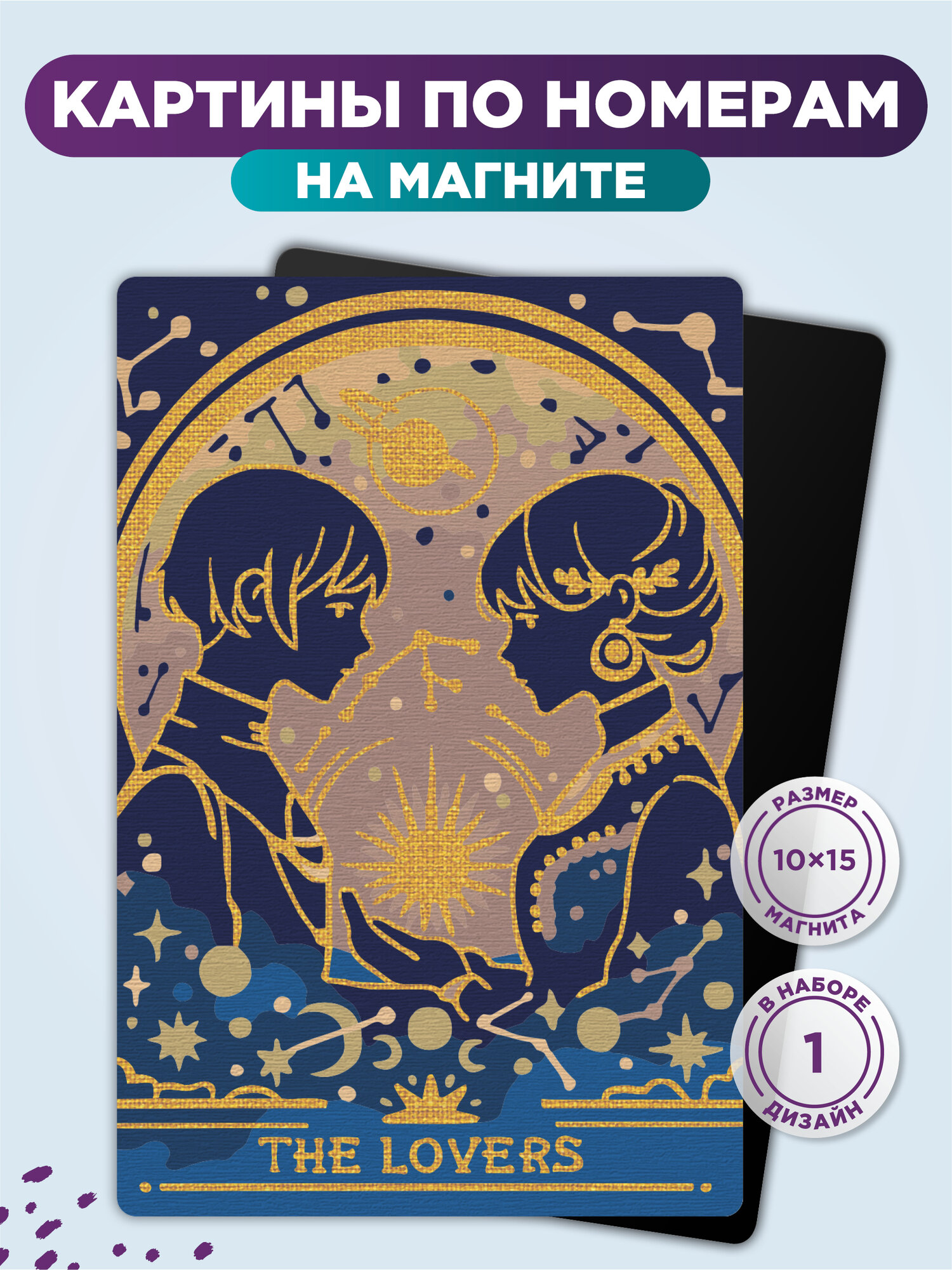 Картина по номерам на магните "фрея" 10х15 см PNBM-033 "Таро. Влюбленные"