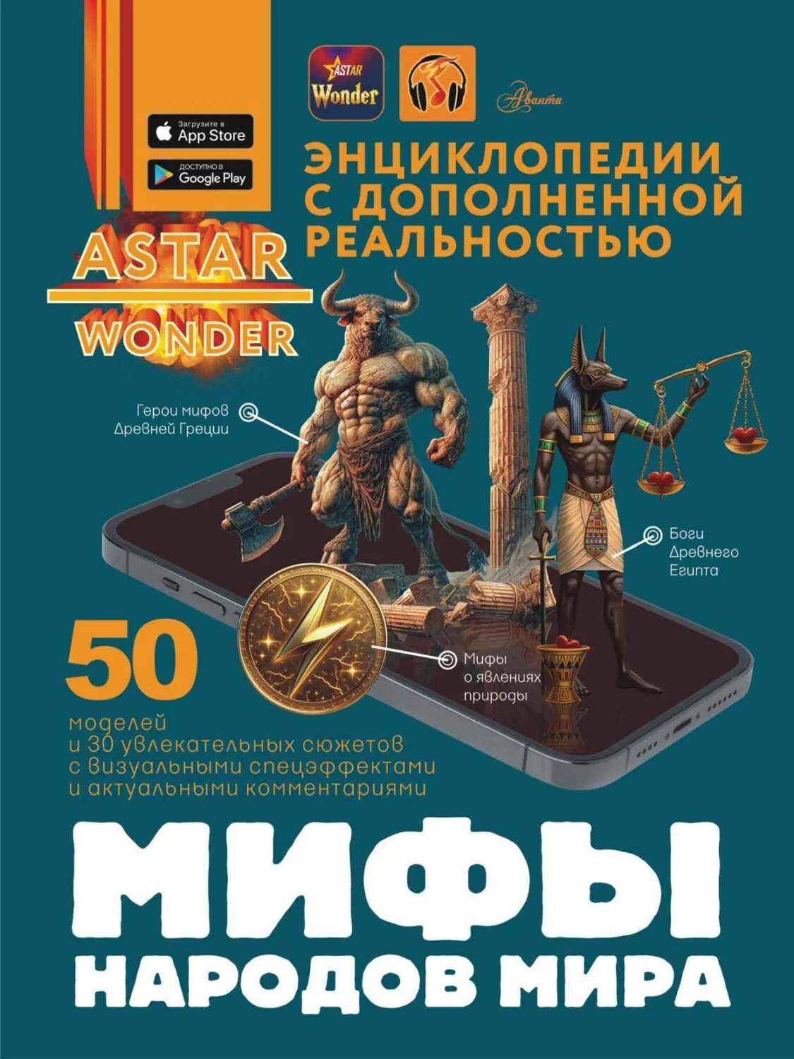Мифы народов мира [Цифровая книга]