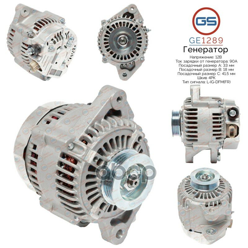 Генератор 12В, 90А, 4РК - Toyota Yaris 1999-2005, Toyota Yaris 2005-2011 GS арт. GE1289