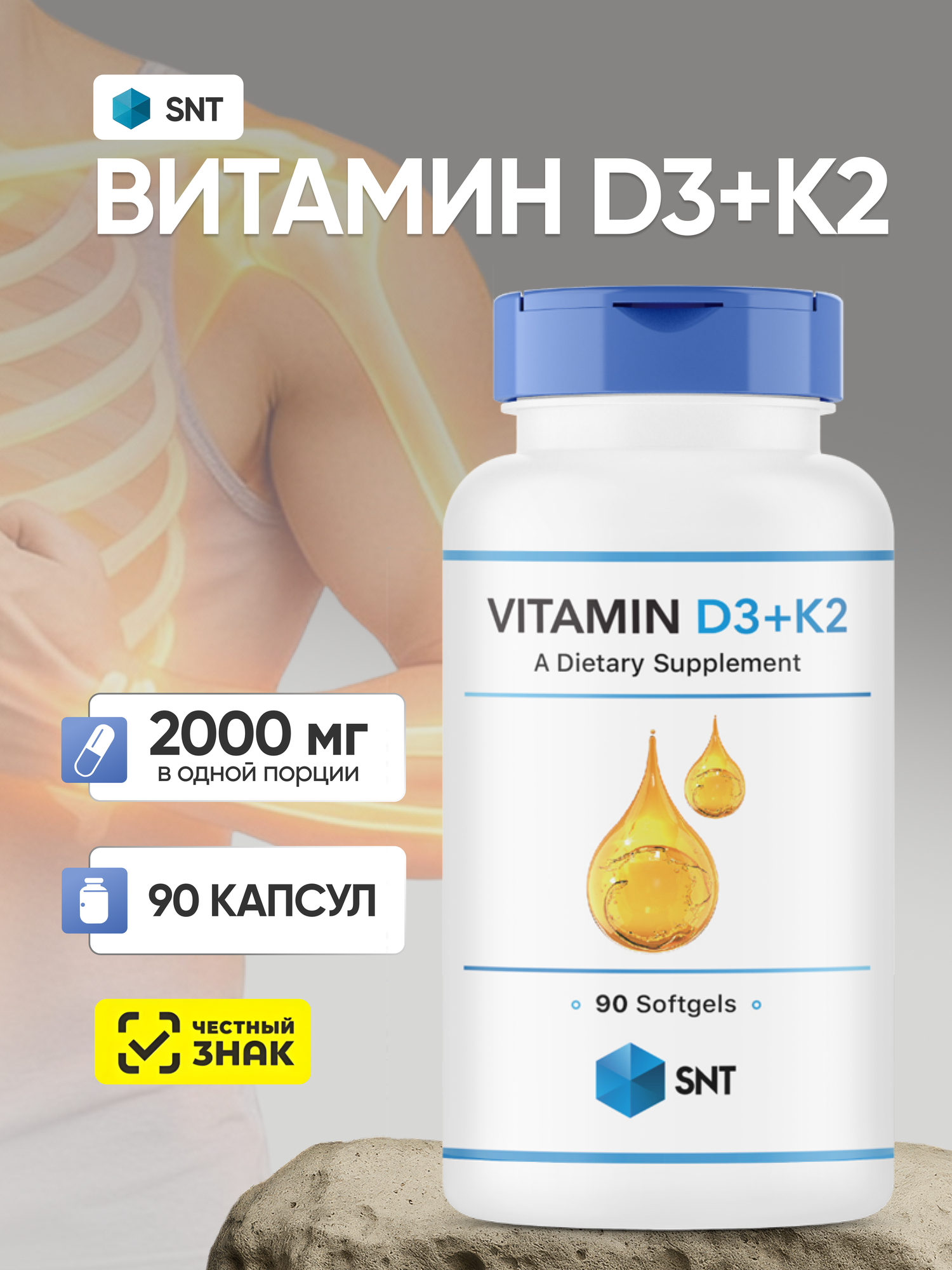 Витамин Д3 К2 SNT Vitamin D3 + K2, для здоровья костей и иммунитета, 90 капсул