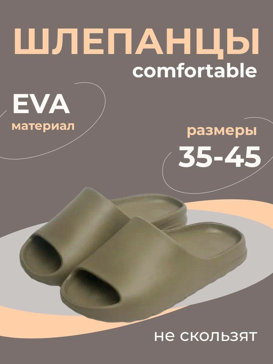 Шлёпанцы