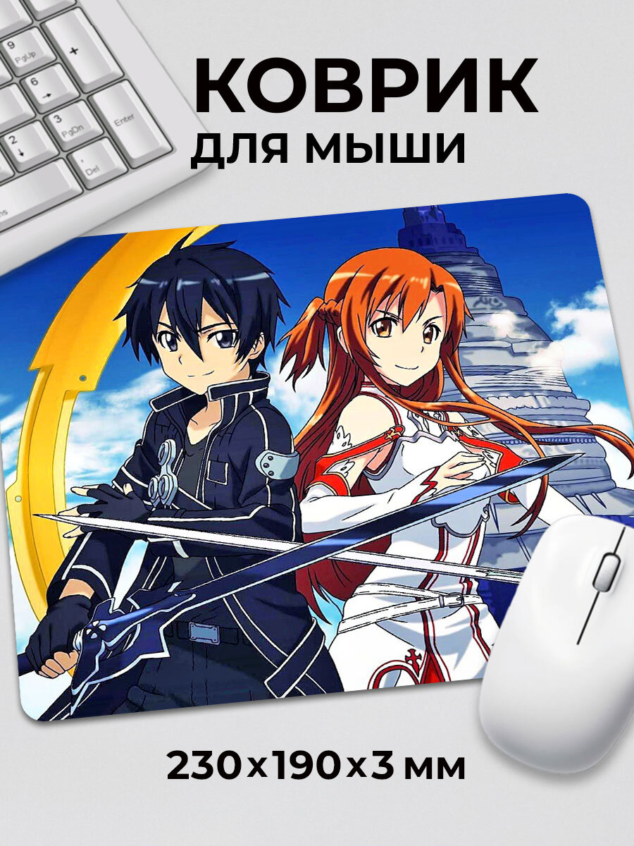 Коврик для мышки Аниме Мастера меча онлайн Sword Art Online c тканевой поверхностью, на нескользящем резиновом основании