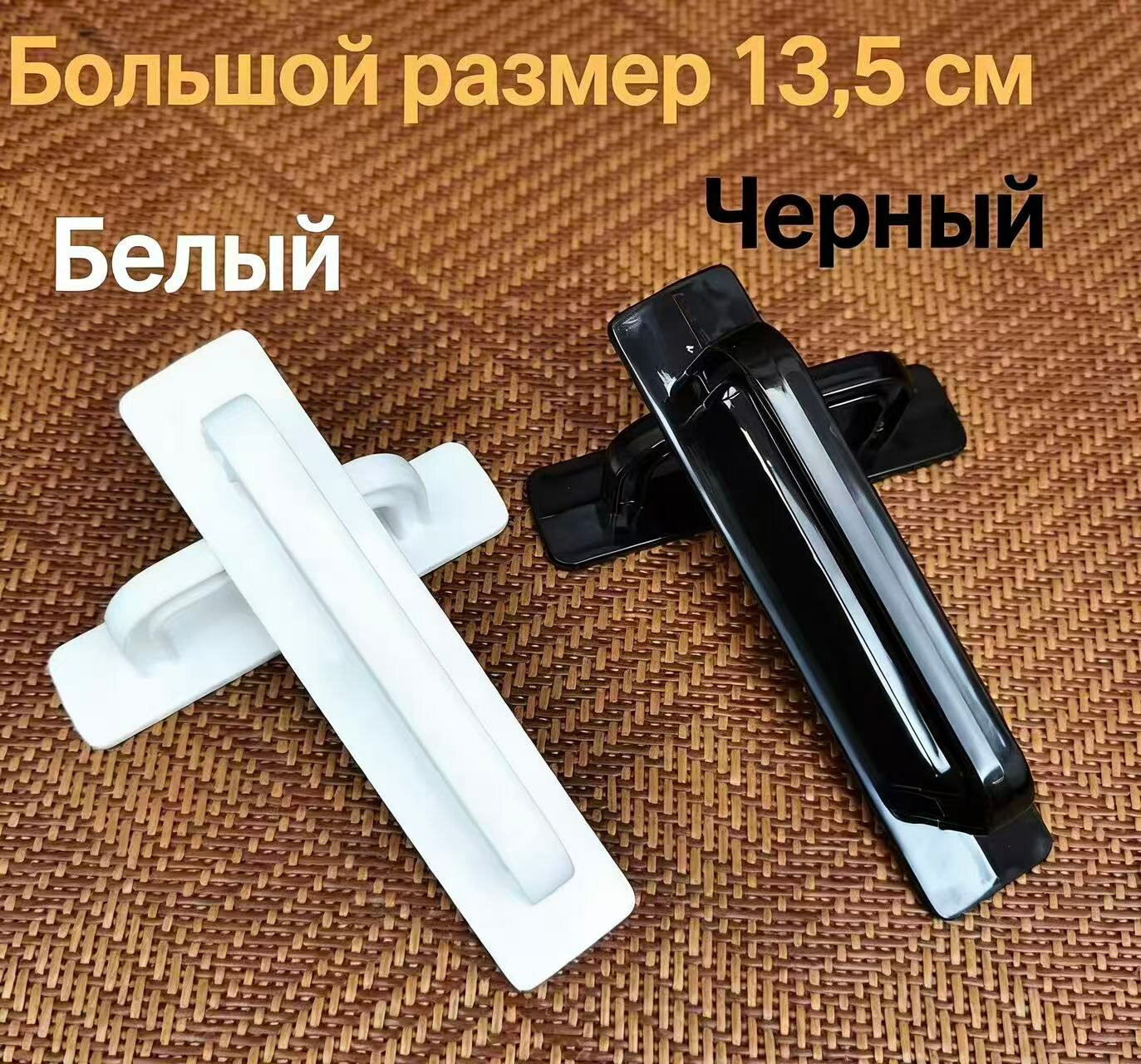 2 самоклеящиеся ручки для шкафа 13.5 см — Без сверления, для кухонных ящиков, дверей и окон