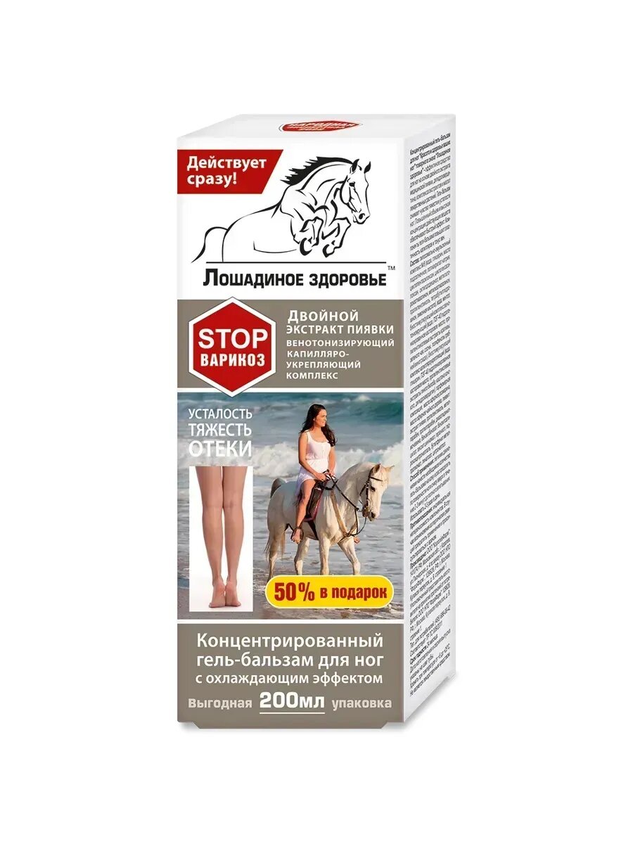 Лошадиное здоровье Гель для ног концентрированный 200 мл