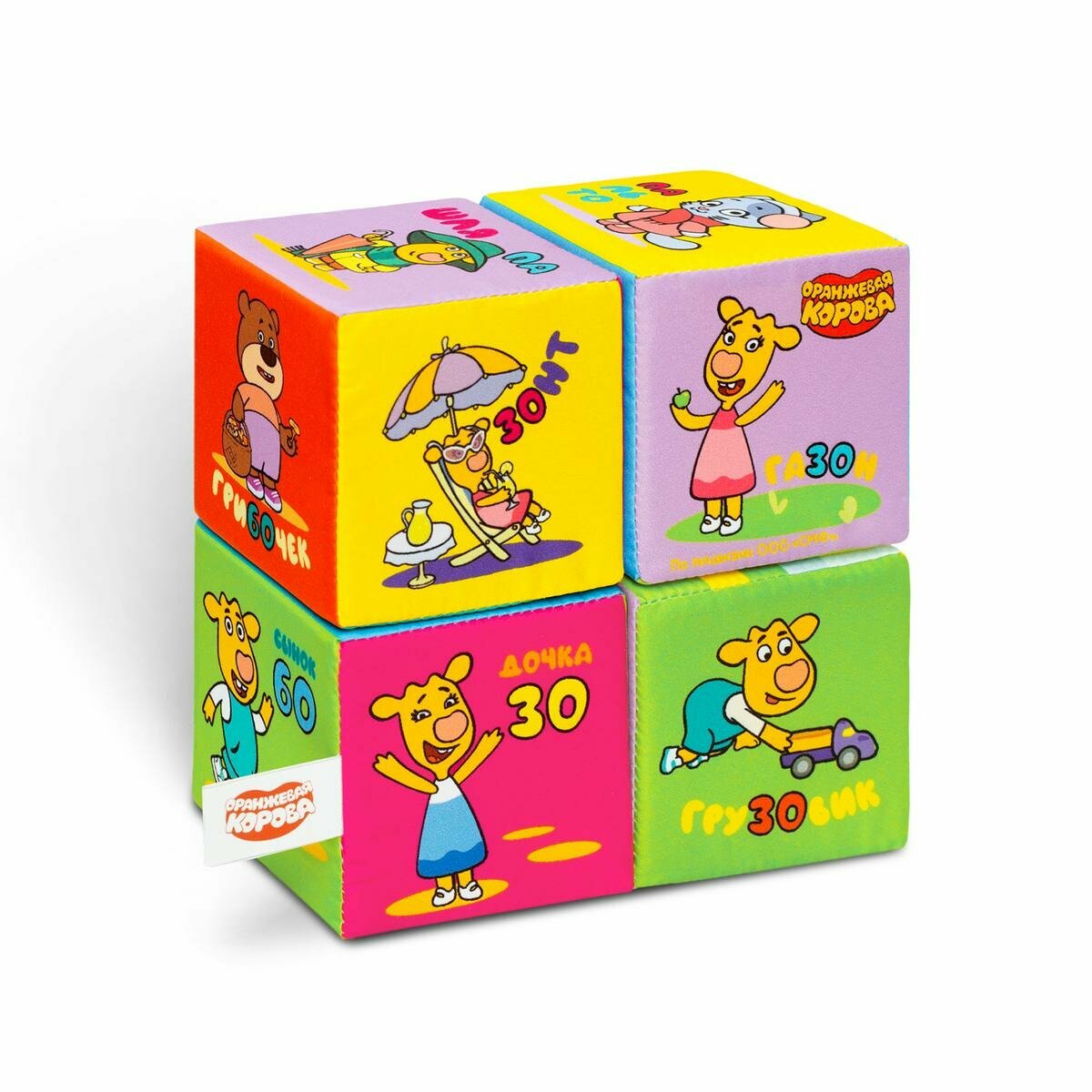 Кубики «оранжевая корова» — развивают речь, 4 шт, 8×8 см, мягкие, яркие цвета, лицензия