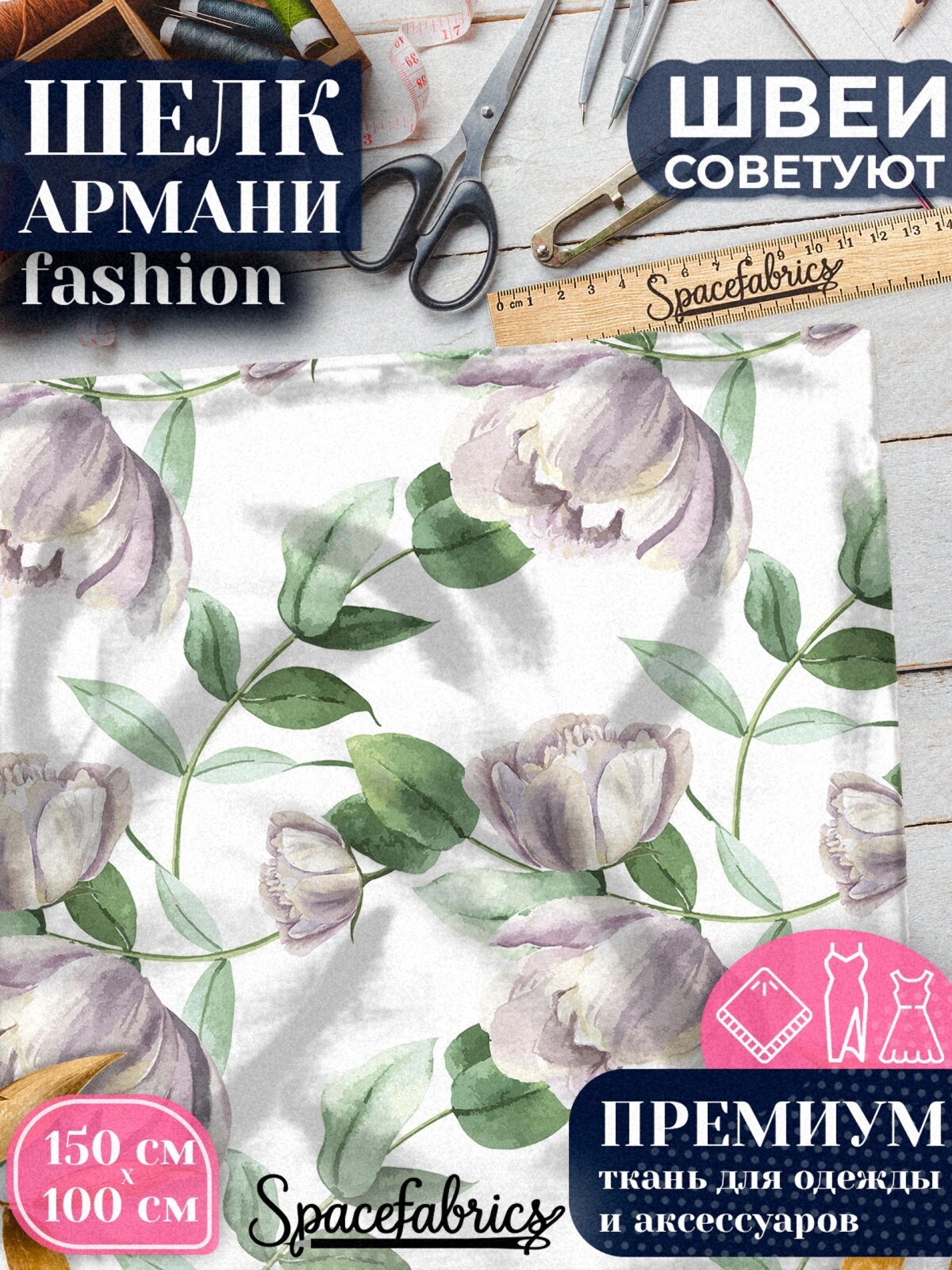 Шелк Армани, искусственный атлас шелк Armani, ткань с принтом для платков, пижам, платьев, юбок. 147*100 см, 90 г/м , отрез
