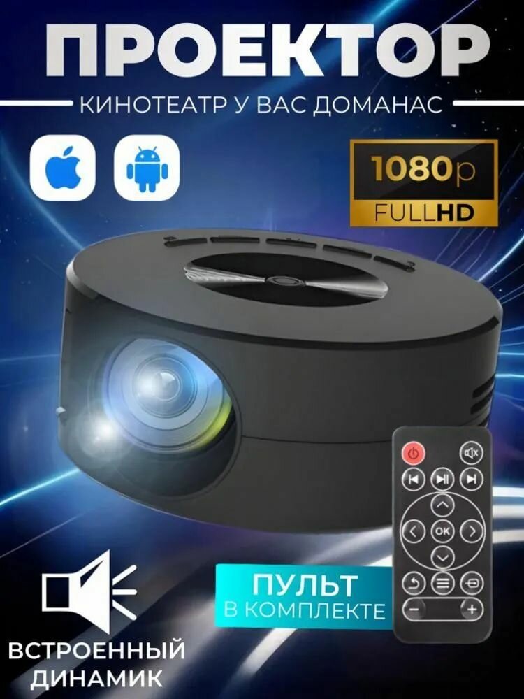 Проектор Проектор для фильмов Портативный 180P, 4K Открытый, USB-видеопроектор для фильмов Для IOS Android, черный, черный