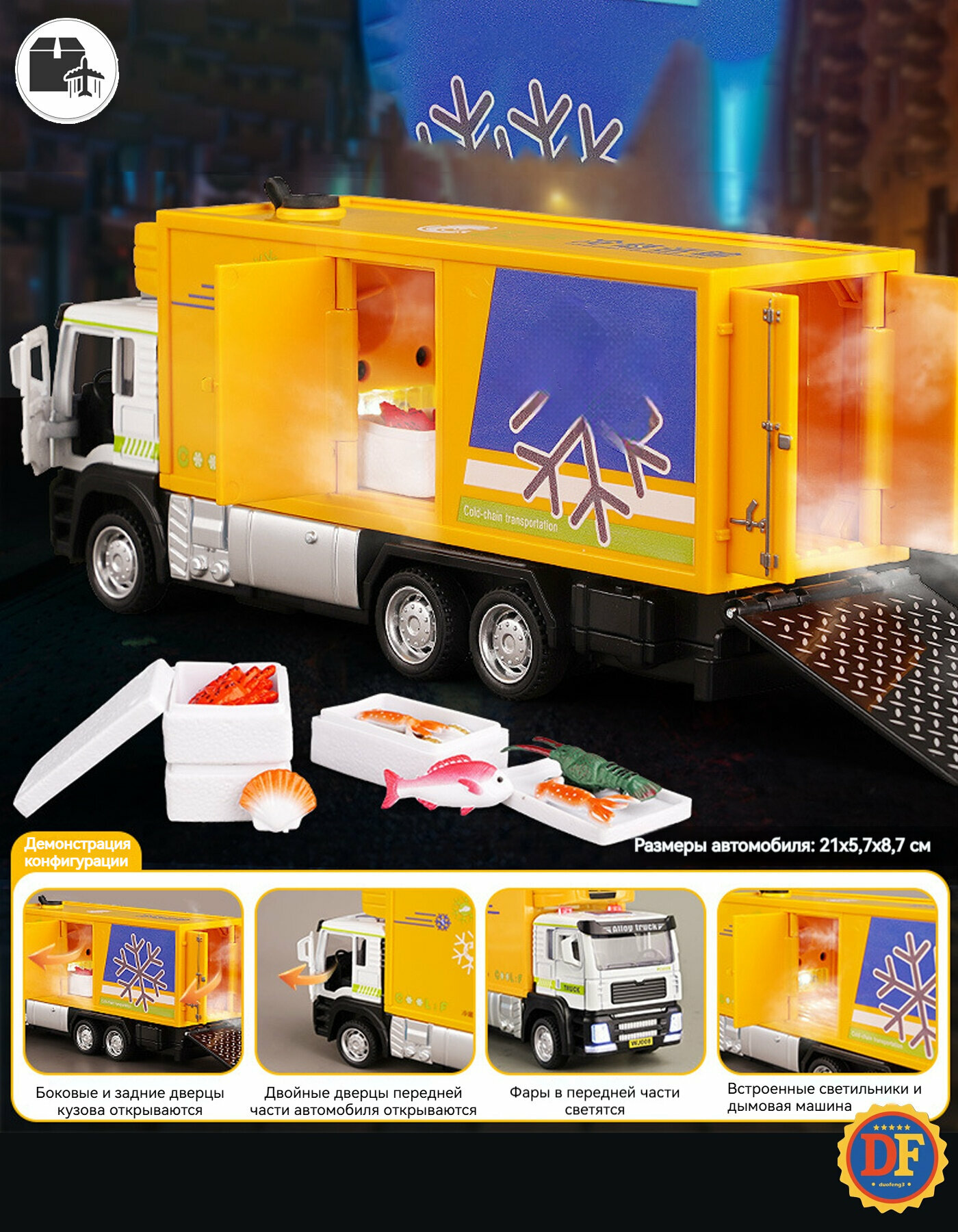 Холодильная машина: Интерактивная холодильная машина с морепродуктами-металлическая игрушка со светом и звуком-желтый