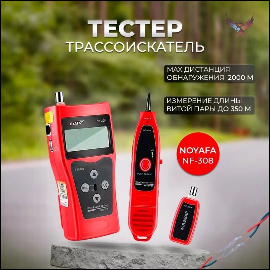 Тестер кабелей Noyafa NF-308, цифровой, на батарейках, подсветка дисплея, фиксация измерений
