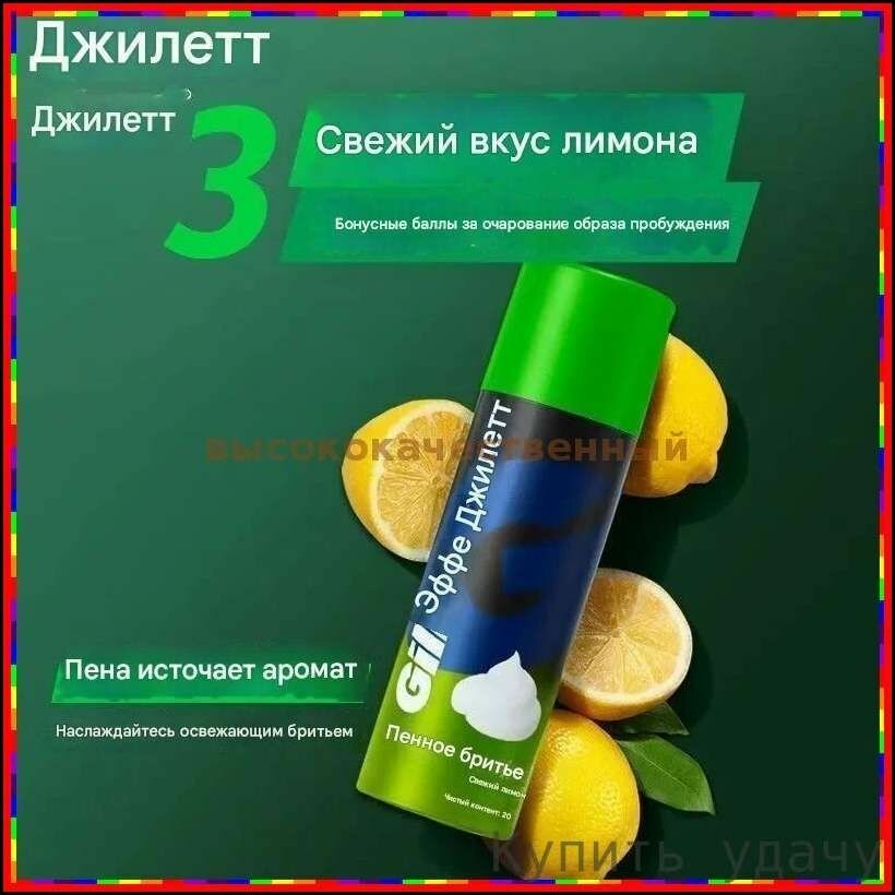 Пенка для бритья с цитрусовым ароматом лимона, 50 мл