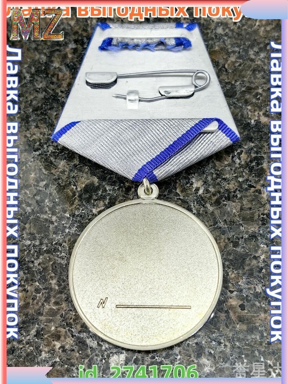 Медаль за отвагу (муляж)