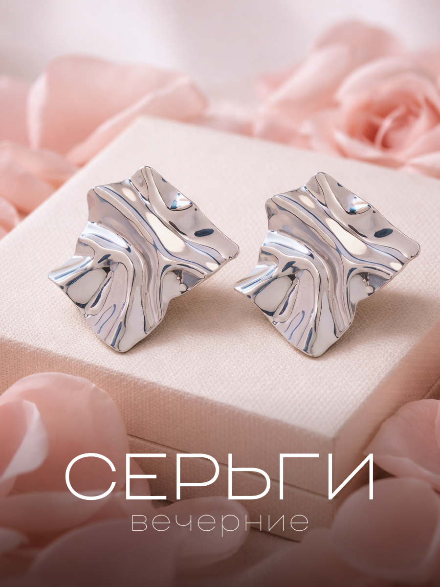 Серьги