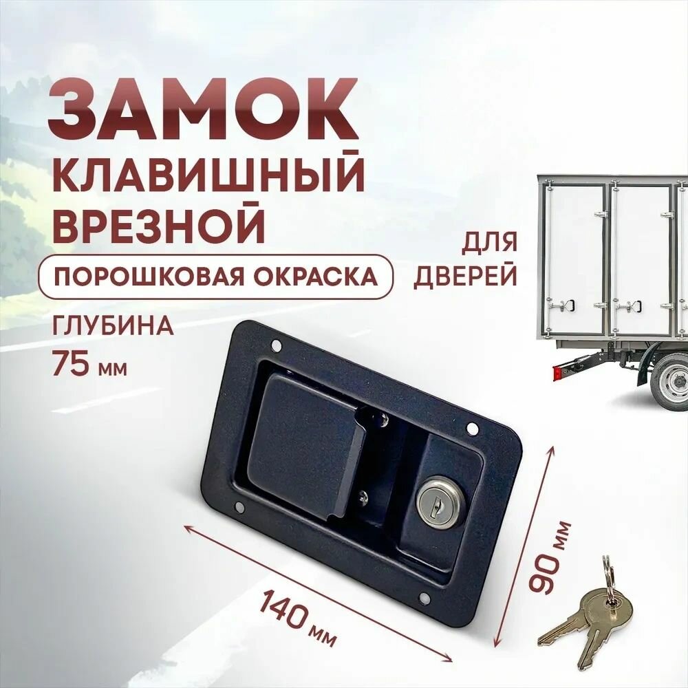 Замок двери автомобиля, арт. З300370, 1 шт.
