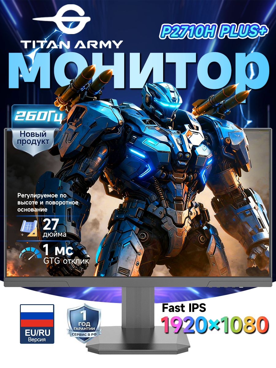 Titan Army P2710H PLUS+ 27" 260Hz FastIPS HDR400 Энергосбережение