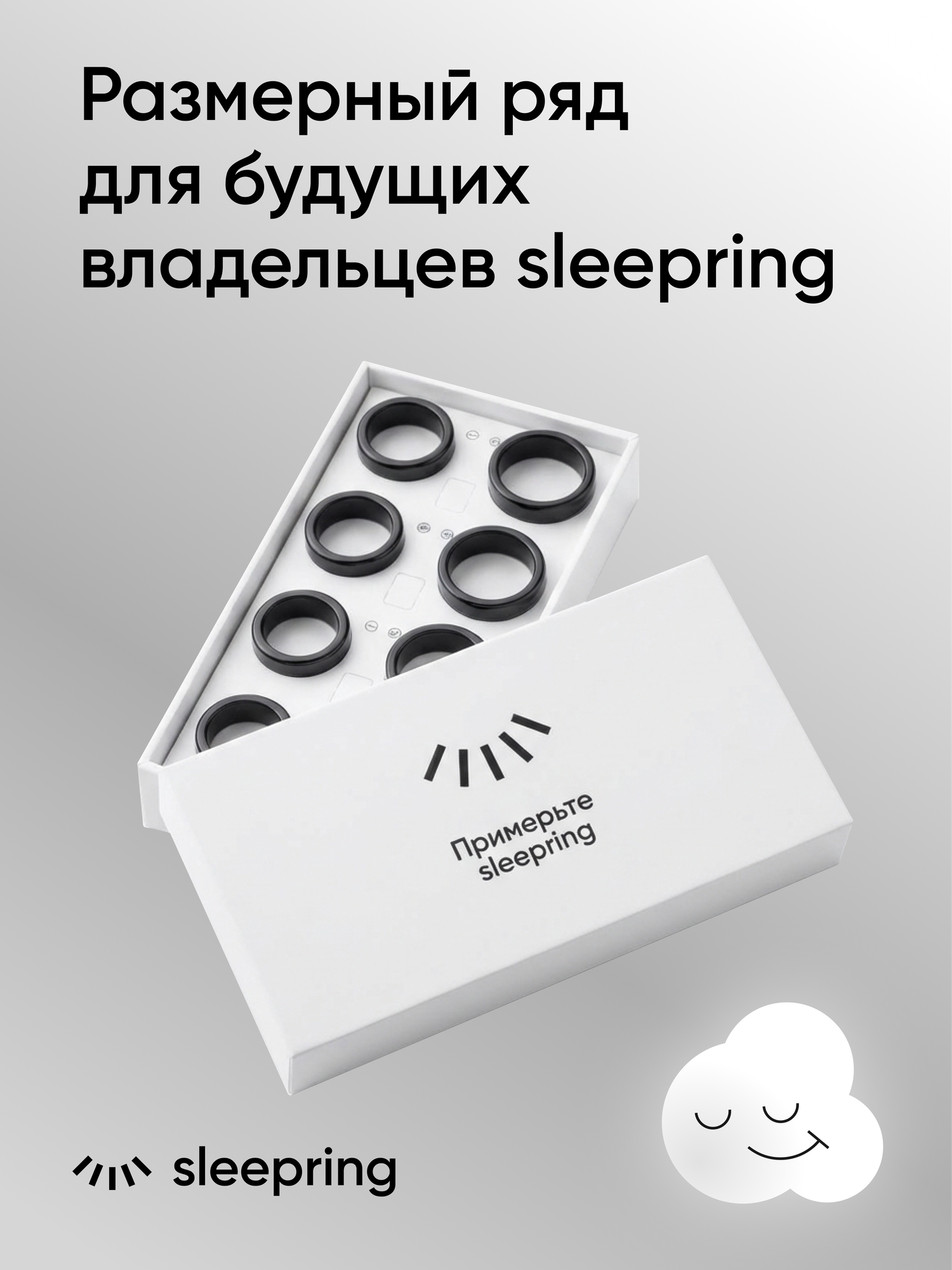 Размерный набор для умных колец sleepring: найди свой подходящий размер