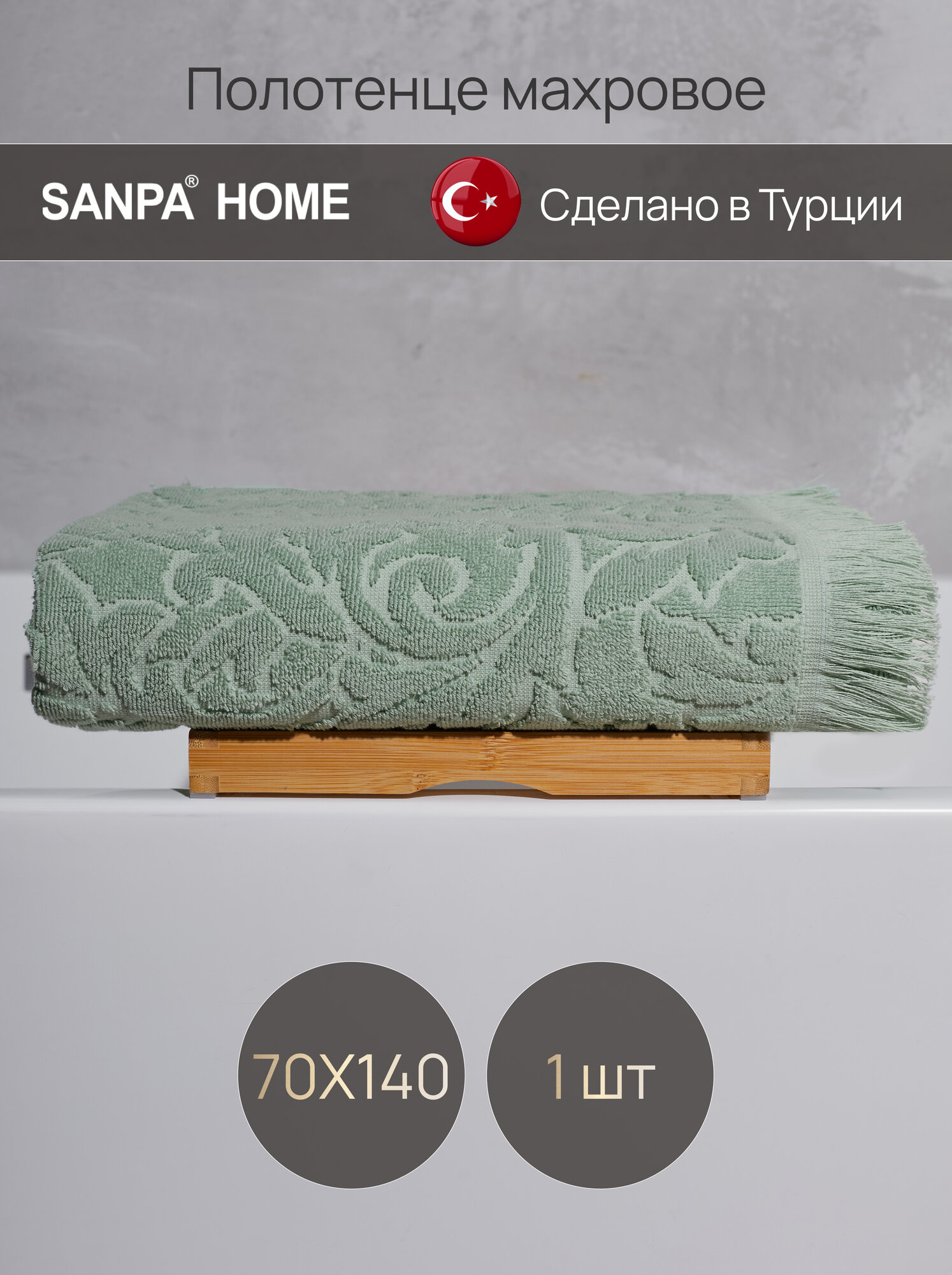 Полотенце банное 70х140 махровое с петелькой, для ванной, ментоловый, 1 шт