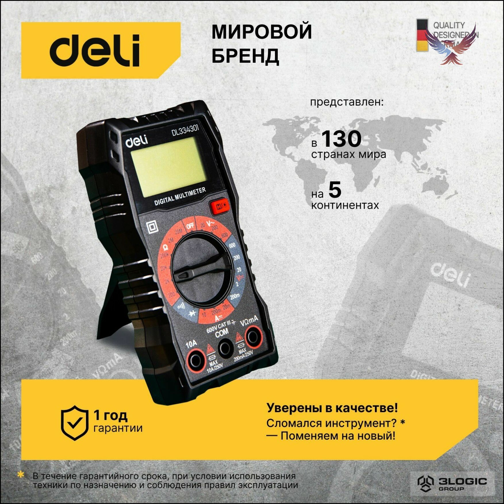 Универсальный цифровой мультиметр Deli DL334301 (до 600В, до 10А, до 20 МОм, ЖК дисплей)