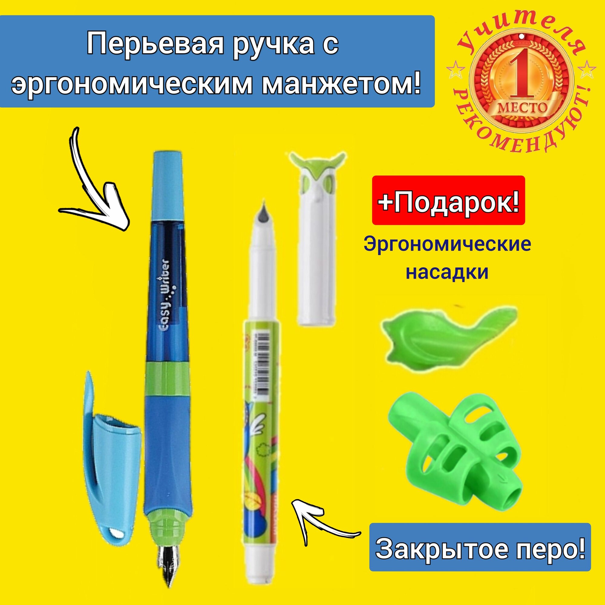 Ручка перьевая детская deVENTE для мальчика (1 шт.) + "Сова" закрытое перо + Подарок набор анатомических насадок (2 шт)