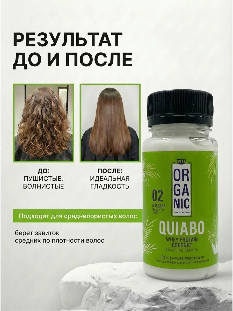 Quiabo Organic кератин — фото 1