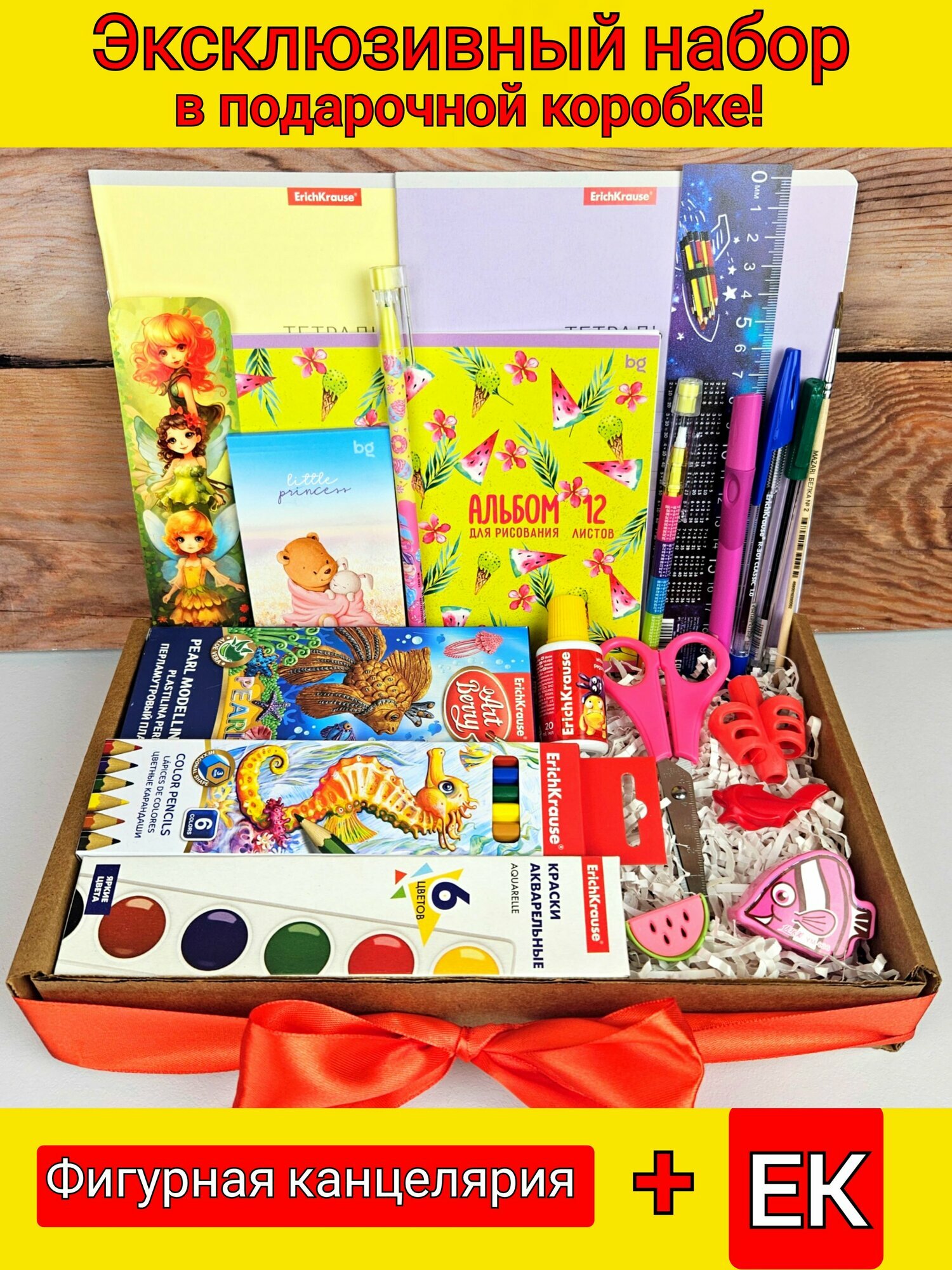 Набор Первоклассника для девочки (с наполнением EK-немецкое качество) "Фигурная канцелярия" + подарок набор для обучения письму
