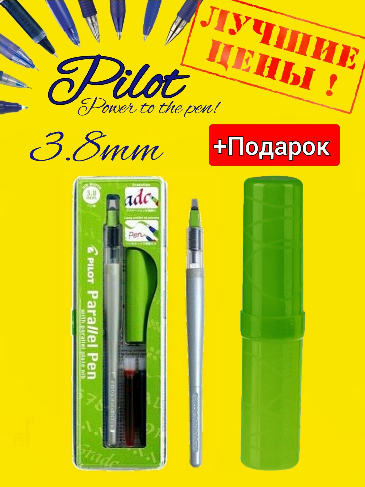 Ручка перьевая для каллиграфии Pilot "Parallel Pen", 3,8 мм, 2 картриджа + подарок пенал-органайзер