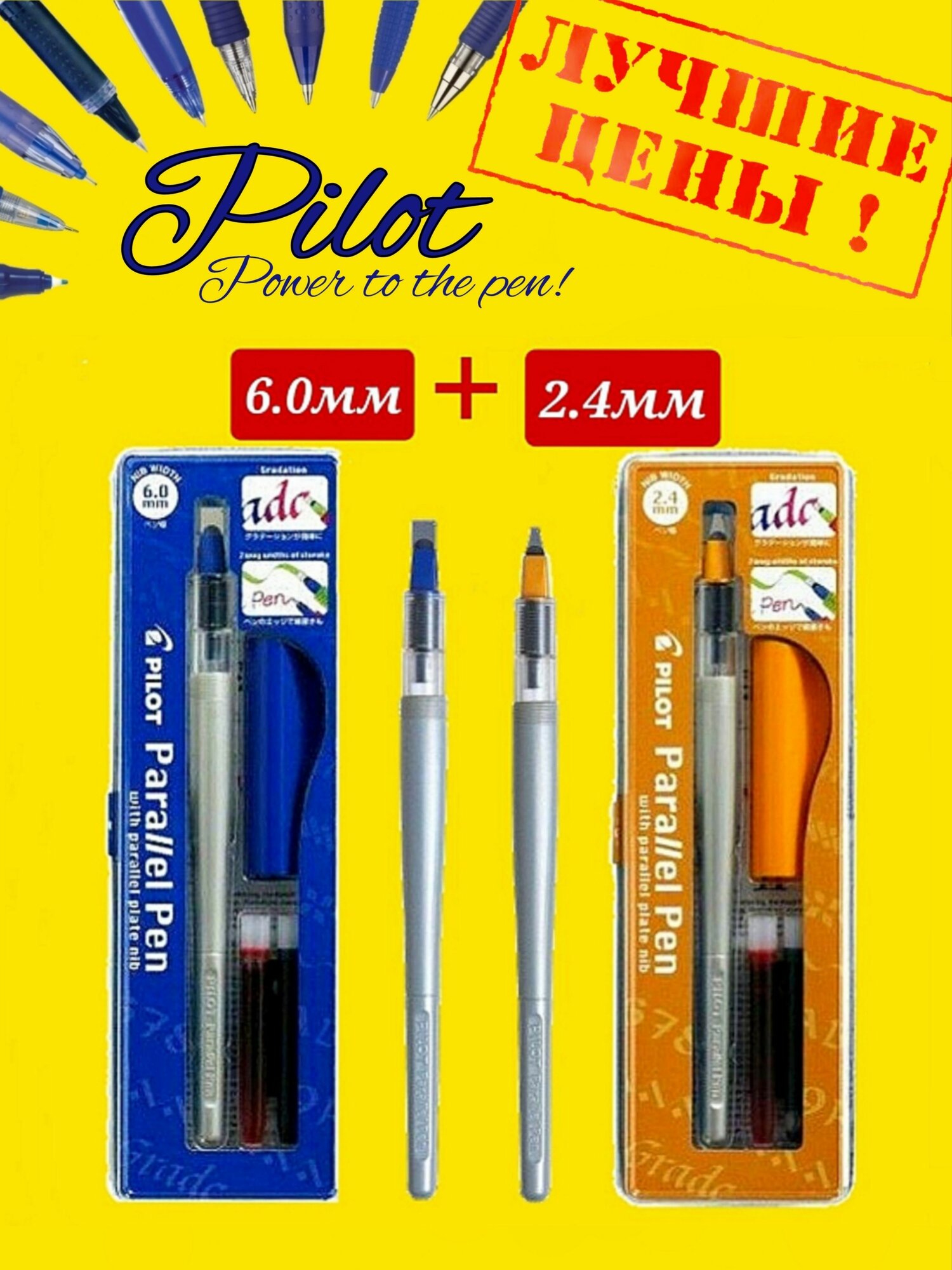 Ручка перьевая для каллиграфии Pilot Parallel Pen 2.4 мм и 6.0 мм (комплект из 2 ручек)