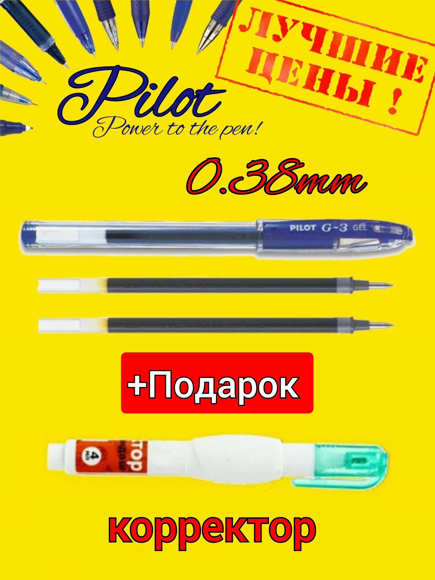 Ручка гелевая Pilot синяя G3, толщина линии 0.38 мм + 2 стержня + Подарок корректор-ручка.