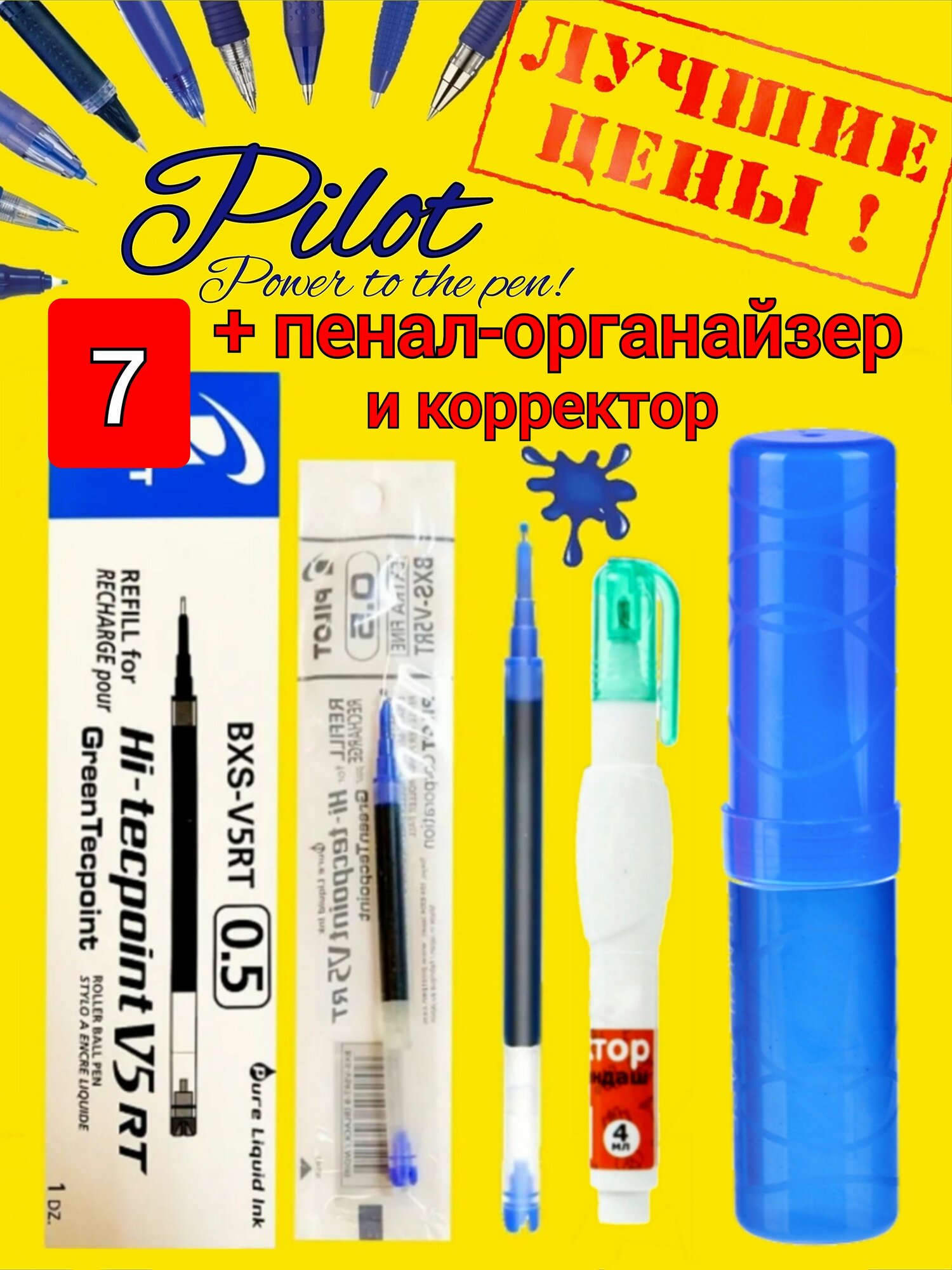 Стержень роллер Pilot BXS-V5RT (для ручки Pilot BXRT-V5) синий (7шт) + Подарок пенал-органайзер и корректор