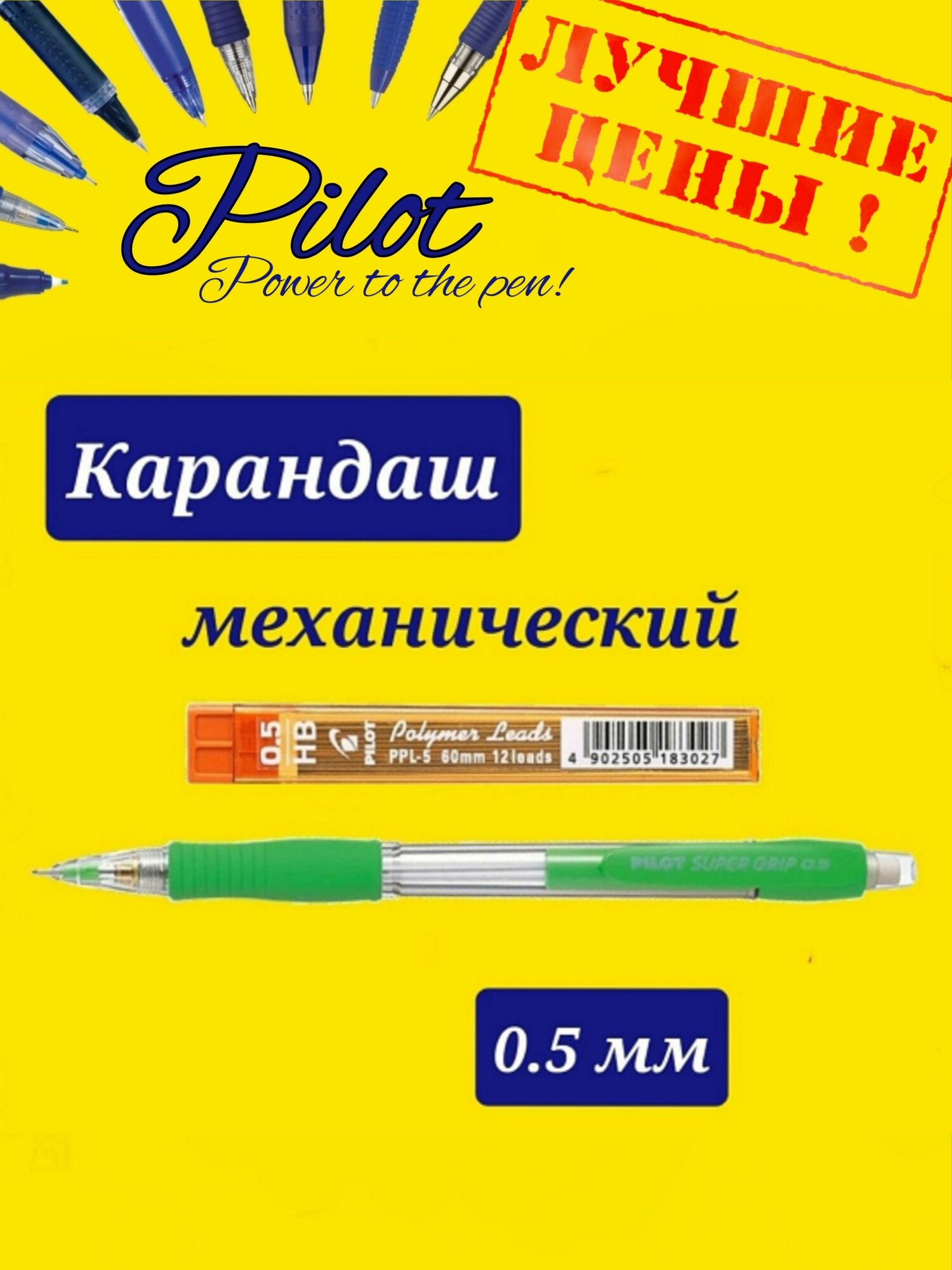 Карандаш механический PILOT "Super Grip" 0,5 мм салатовый корпус + подарок грифели для механического карандаша HB 0,5мм 12шт.
