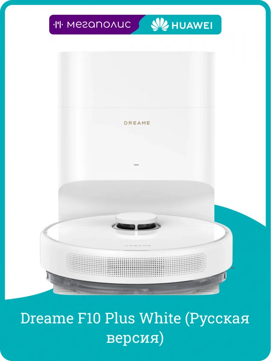 F10 Plus White (Русская версия)