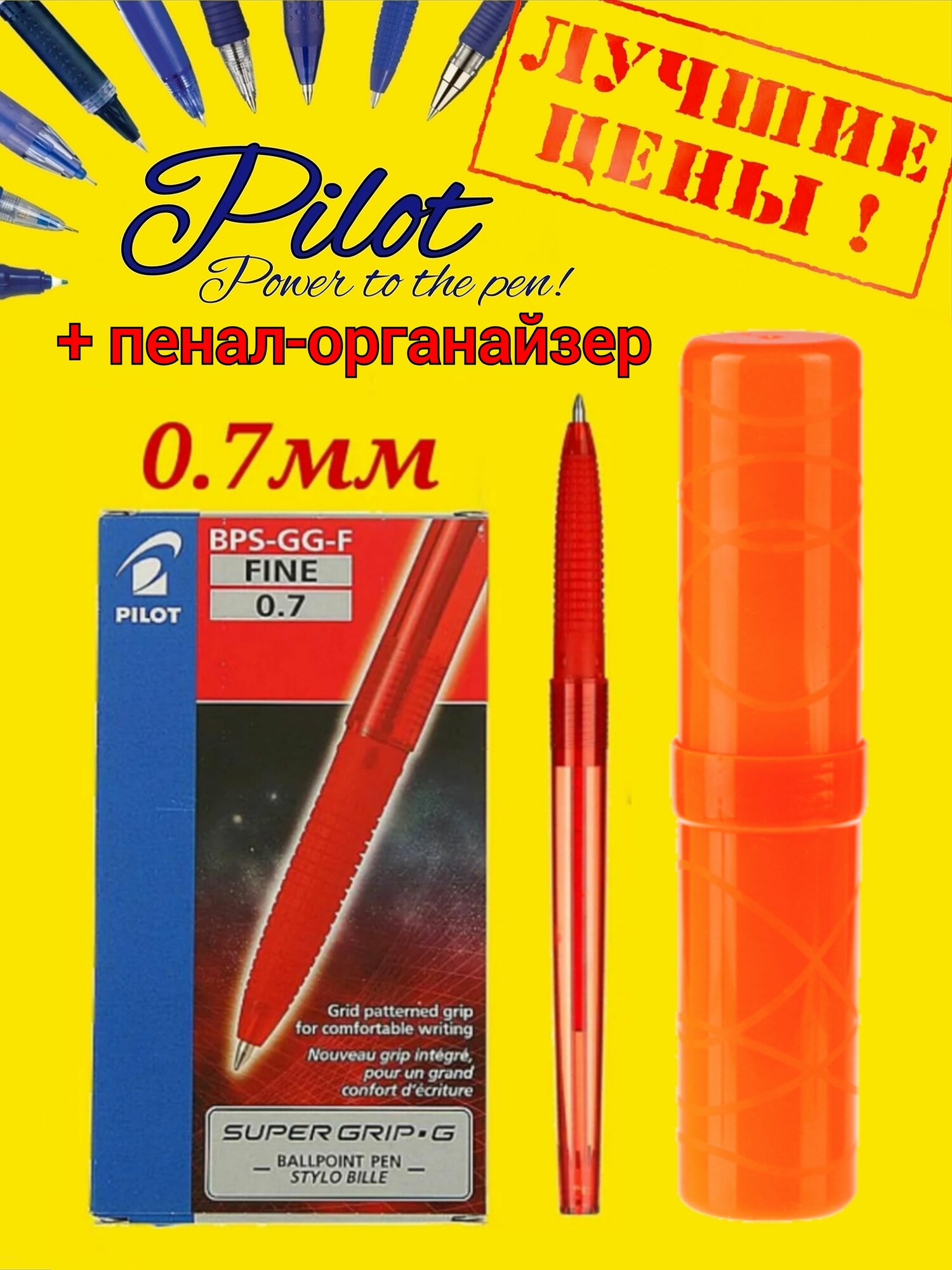 Pilot (новая модель) 0.7/ красный BPS-GG-F-R (12 шт) + Подарок пенал-органайзер