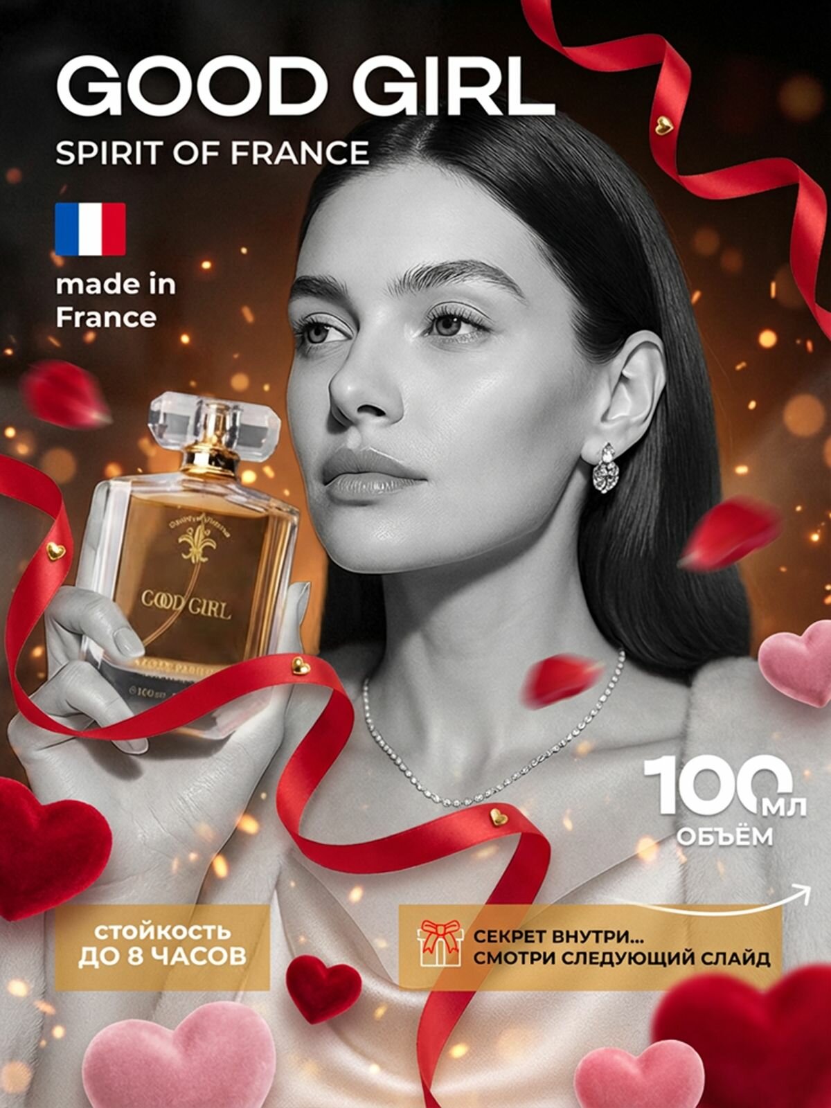 Гуд Герл - Духи женские стойкие Good Girl французские - 100 мл