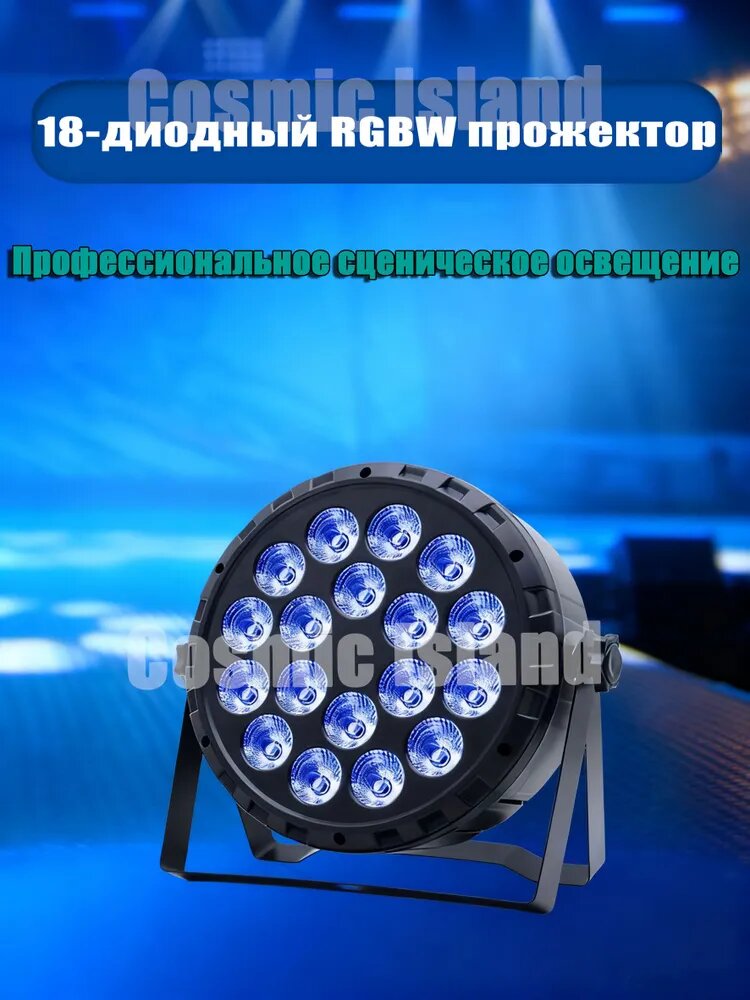 18x18W 4-in-1 LED PAR прожектор DMX512 с пультом дистанционного управления для сцены, свадеб, мероприятий