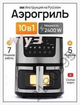 Аэрогриль