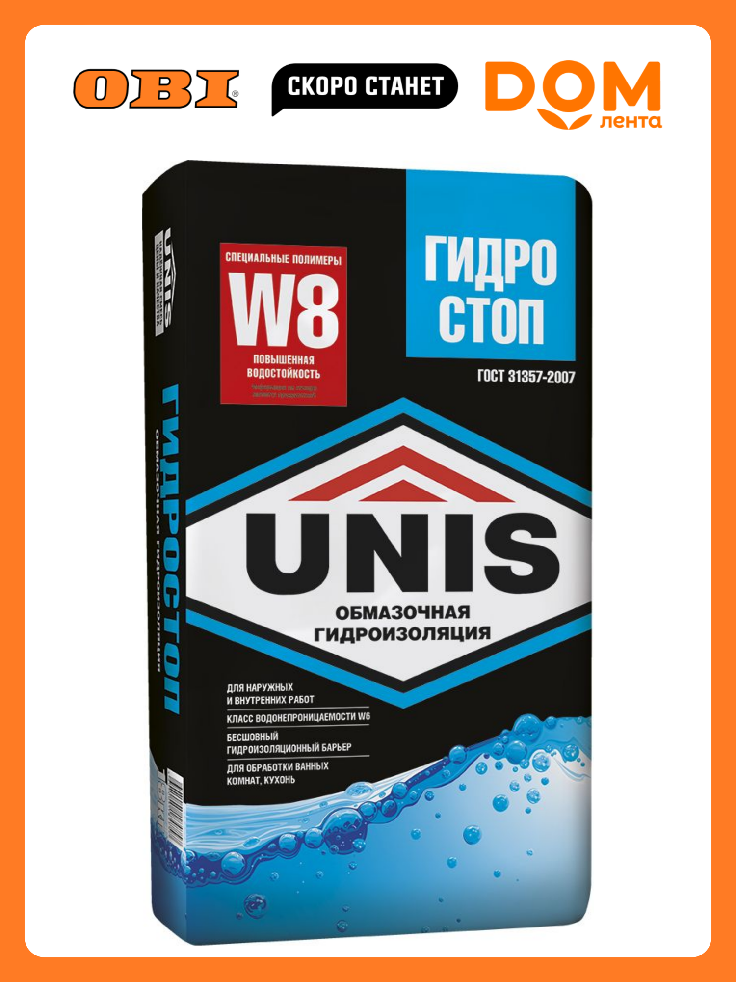 Гидроизоляция UNIS гидростоп W8, цементная, антисептические свойства, 18кг
