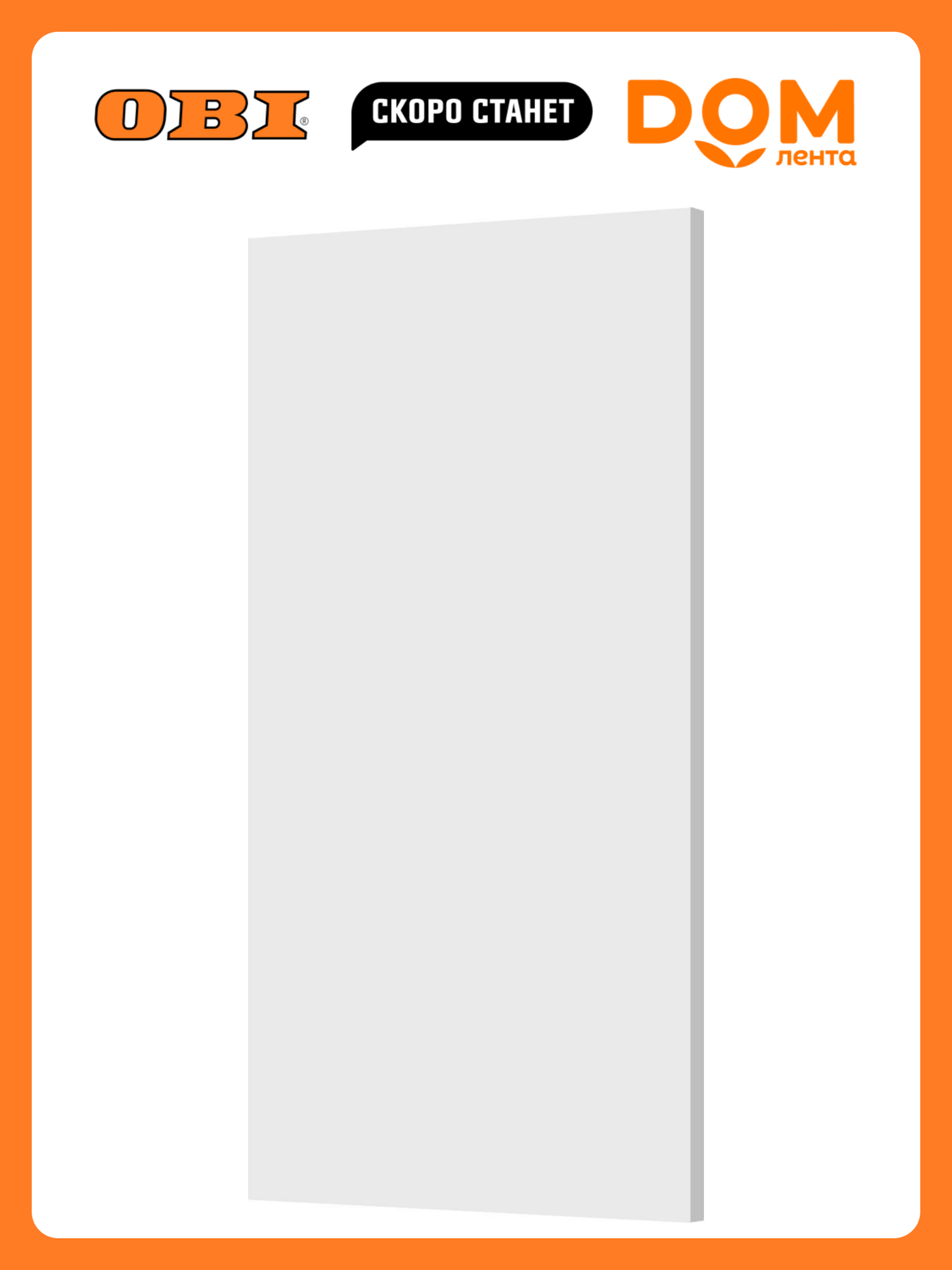 Фасад Рикотта, 720x353мм, фальш панель, белый