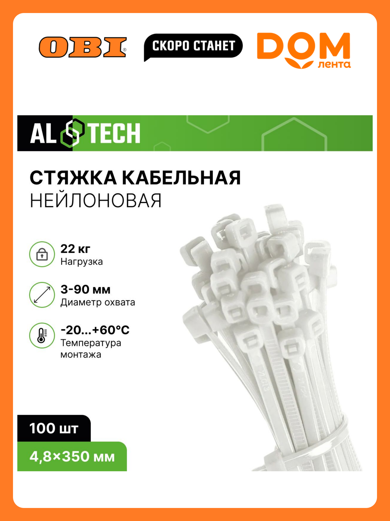 Хомут ALTECH нейлон белый 4.8x350 мм 100 шт