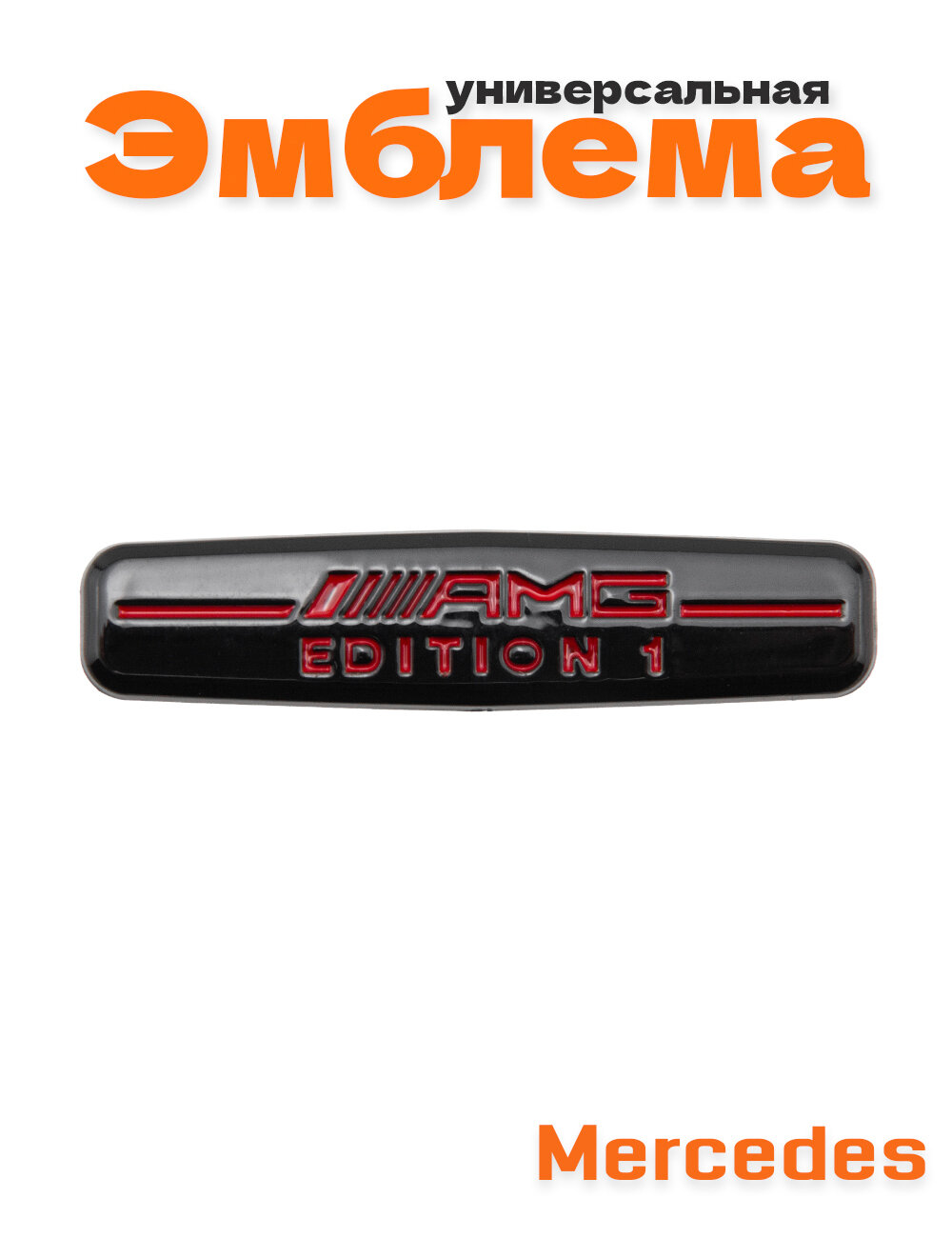 Эмблема для Mercedes AMG черный глянец