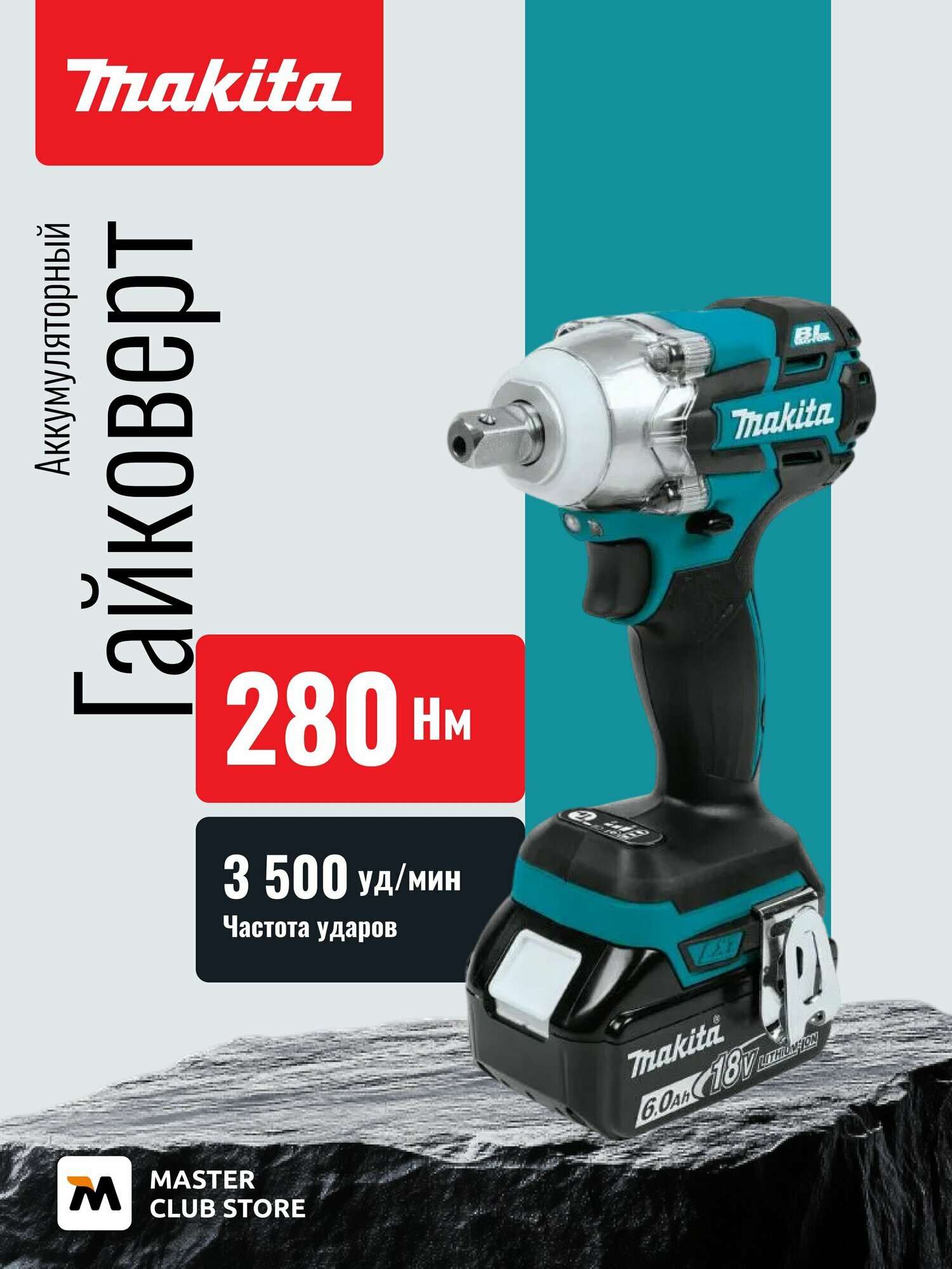 Аккумуляторный гайковерт Makita DTW285, 18 В, 280 Нм, 3500 уд/мин, с АКБ 6 Ач, без ЗУ (PT1382)