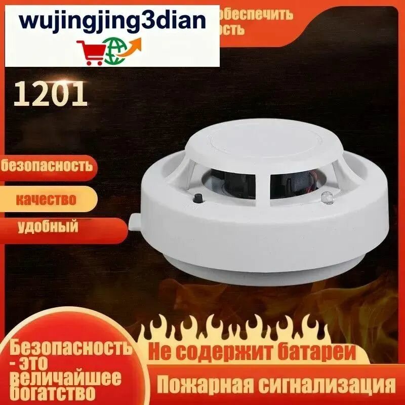 Датчик дыма - Извещатель пожарный дымовой автономный 1201