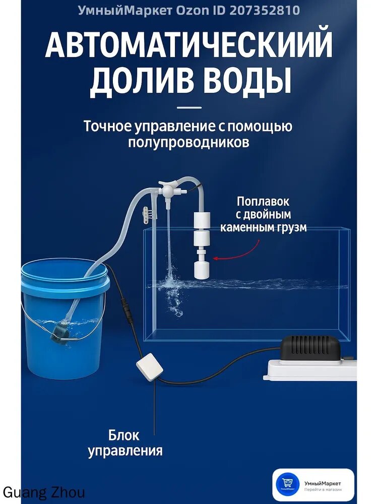 Автодолив воды для аквариума, электронный контроллер уровня воды с датчиком и присосками, автоматическое пополнение, для морского и пресноводного аквариума