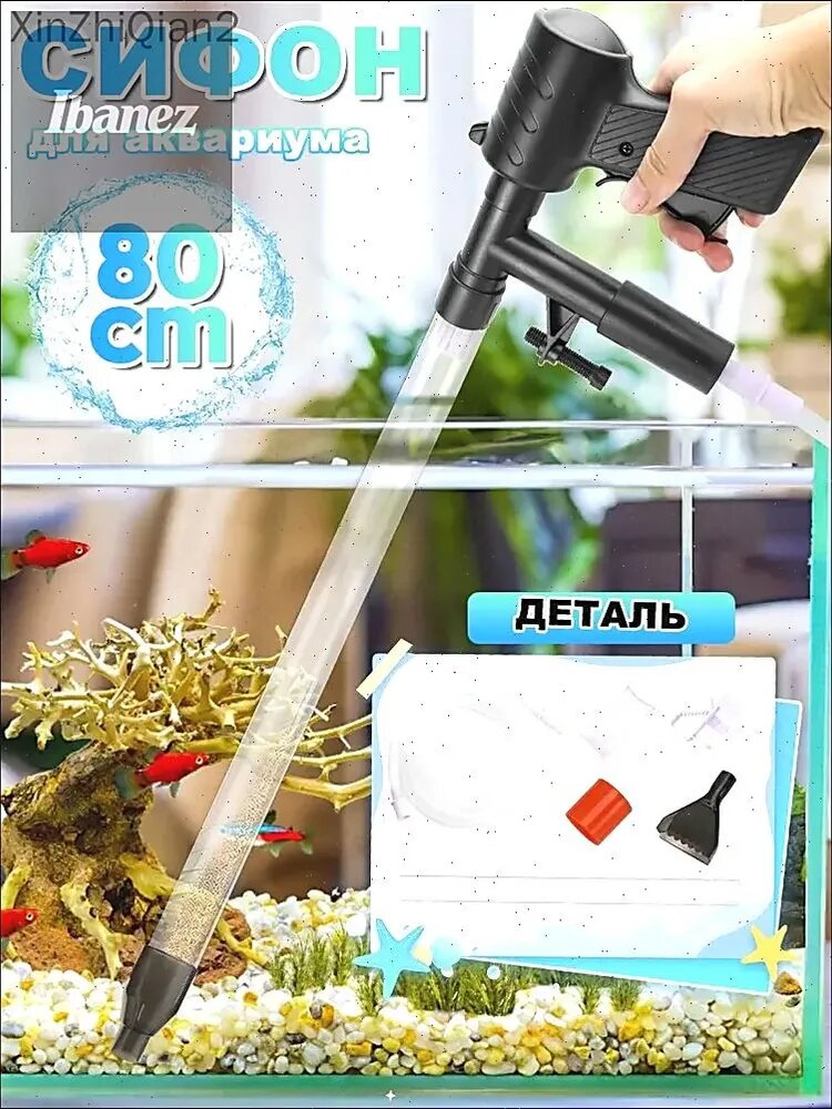 Грунтоочиститель для аквариума 3 в 1 / сифон с грушей и скребком / устройство для очистки дна, стенок и замены воды / аквариумный насос