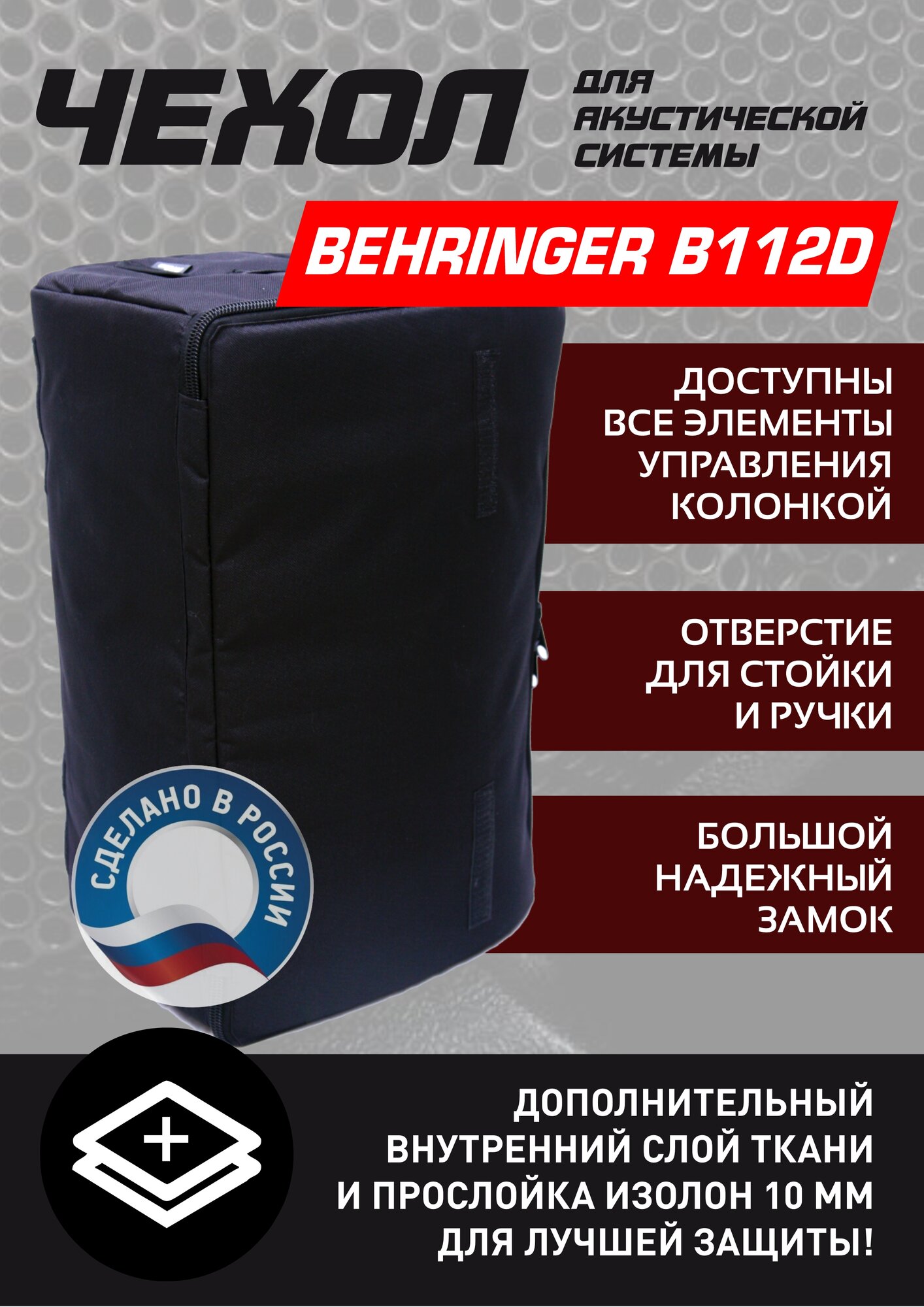 Чехол для акустической колонки Behringer B112D