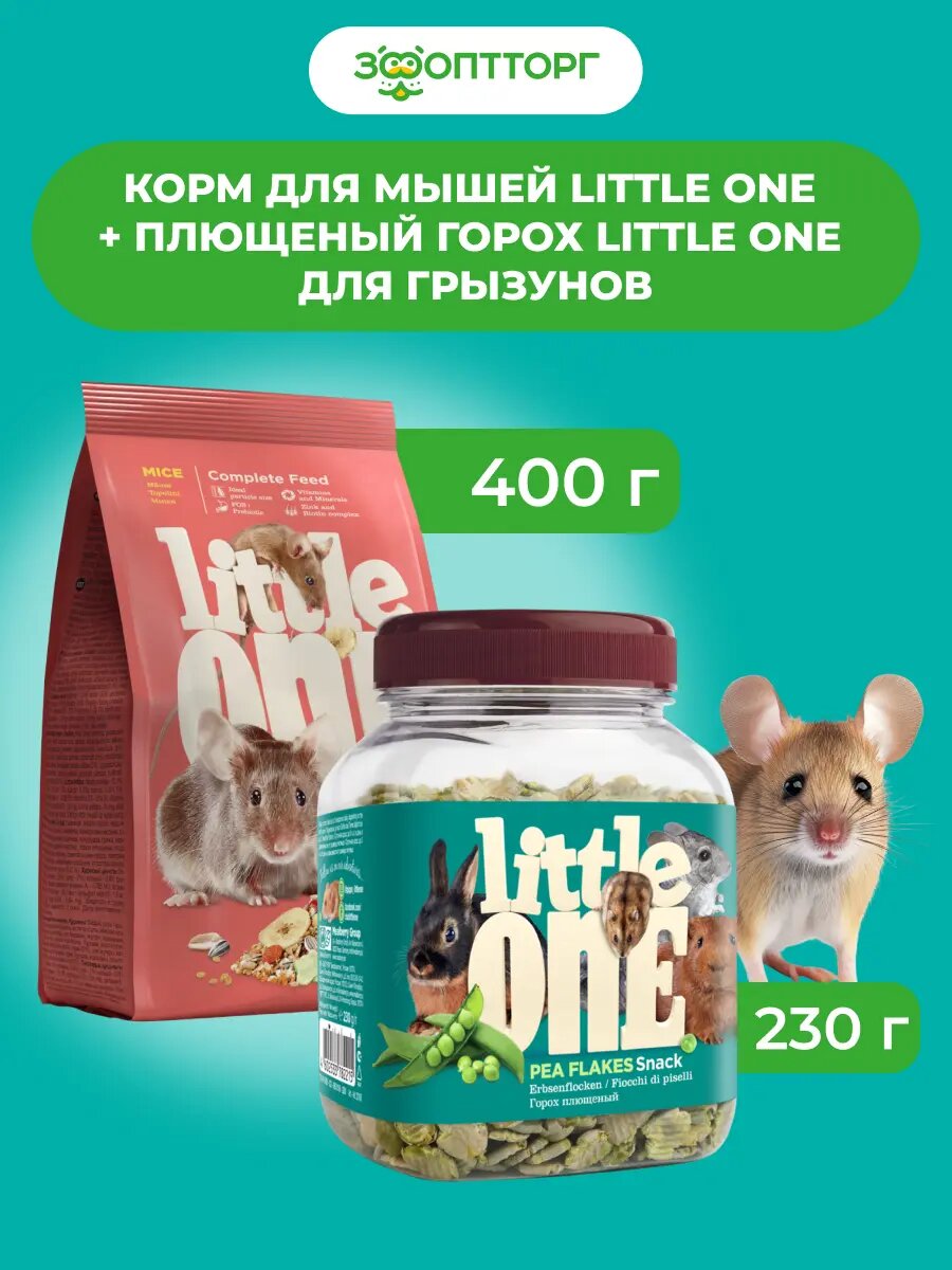 Комбо-набор Little One Корм для мышей 400 г. + Плющеный горох для грызунов 230 г.