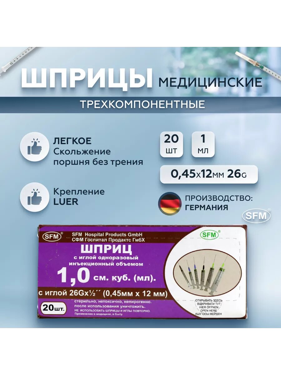 Шприцы - медицинские, туберкулиновые, 1мл, U-100 0,45х12мм 26G, 20 шт.
