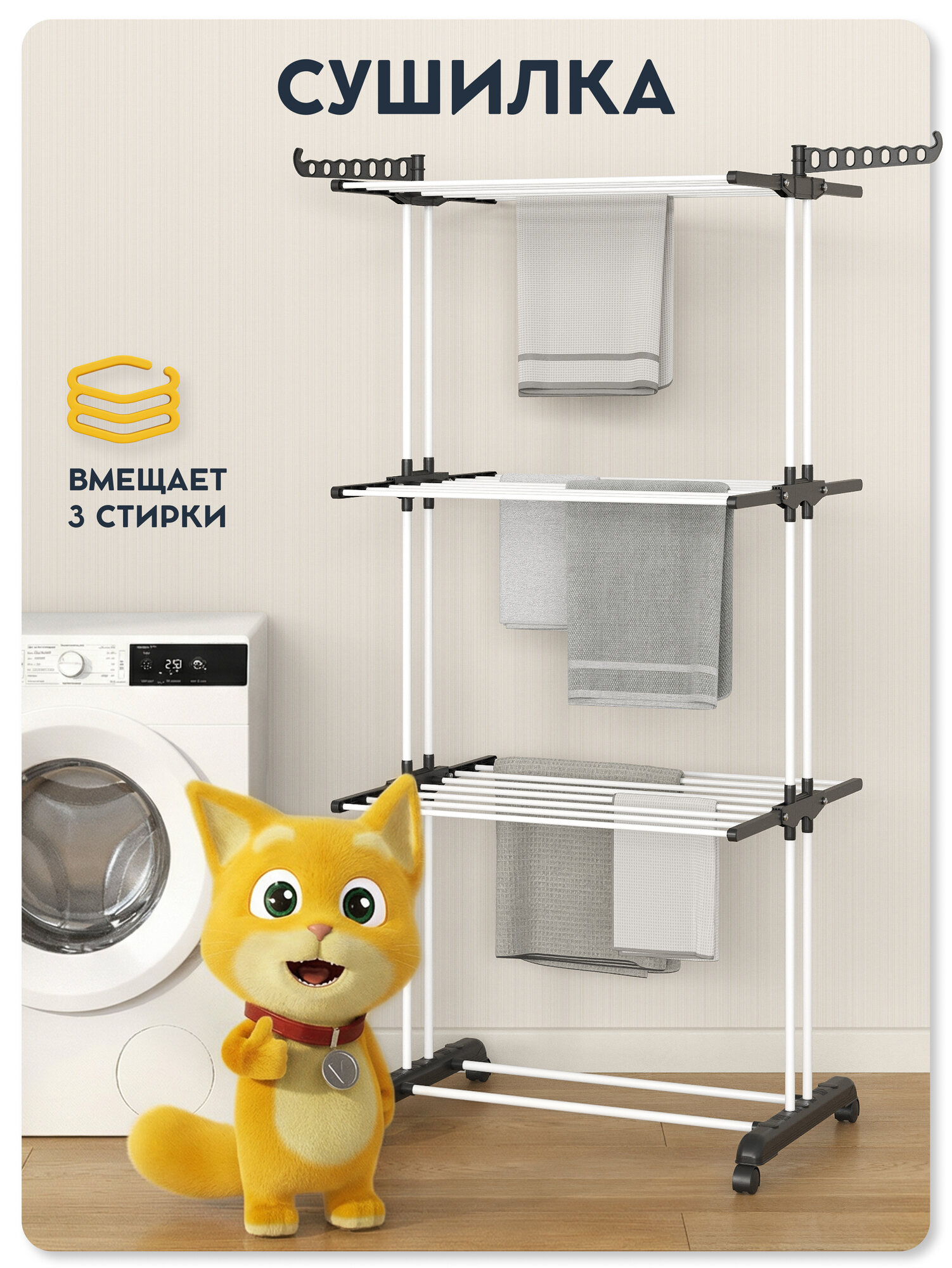 Сушилка для белья напольная Vidovito, складная, вертикальная, черная, 170х77х65см, 3 полки, на колесиках, код VIDOVITO10